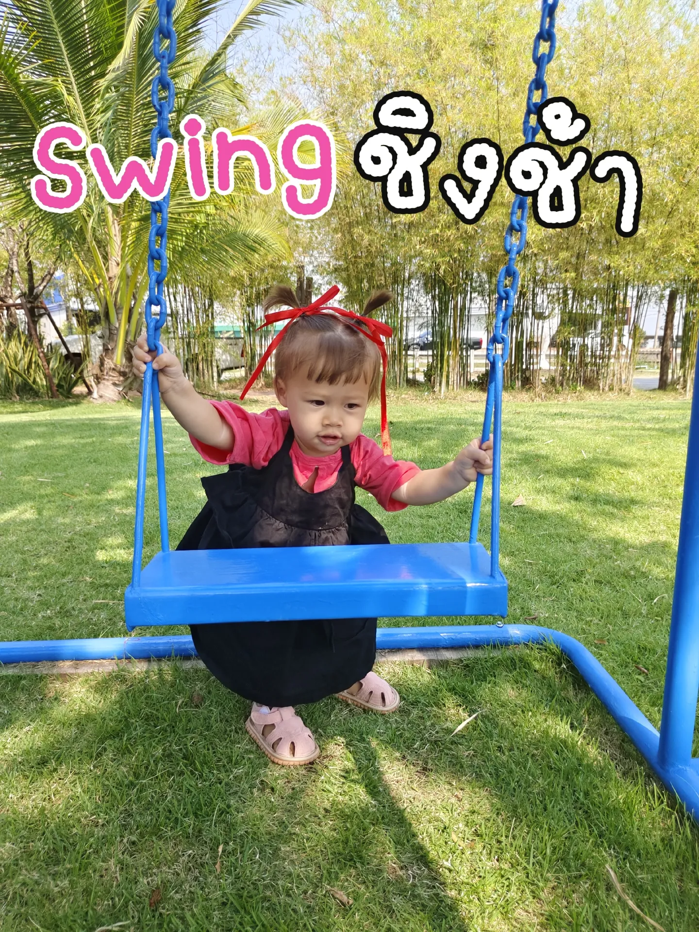 Swing ชิงช้าภาษาอังกฤษ | แกลเลอรีที่โพสต์โดย เซียร์ร่าแอนมามี๊ | Lemon8
