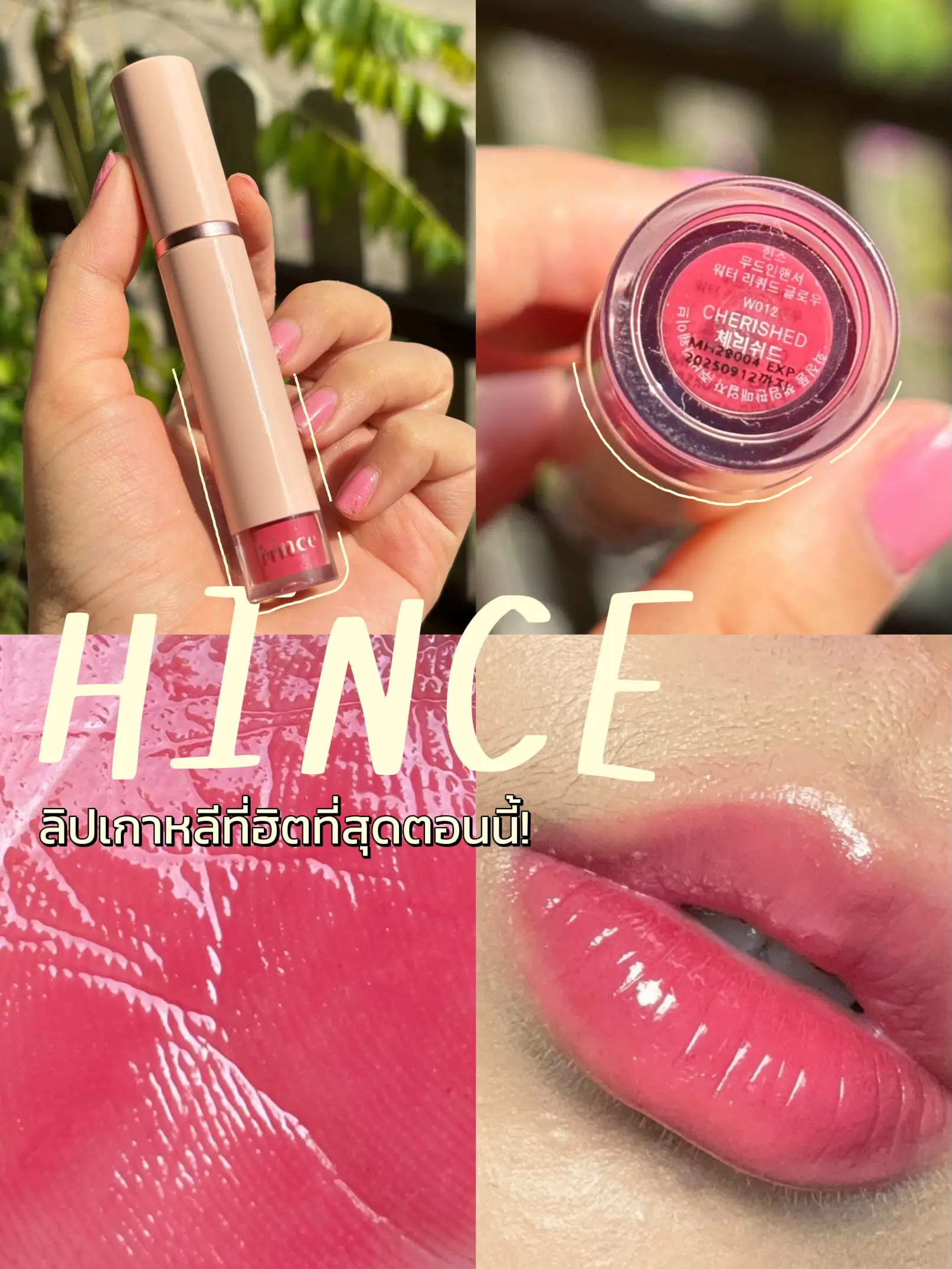 Hince ลิปทิ้นส์สุดฮิต 🫧 แกลเลอรีที่โพสต์โดย Mhauyypcr Lemon8