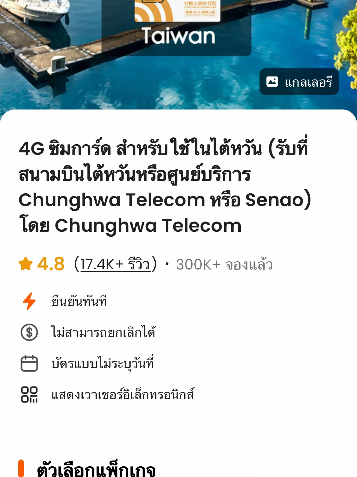 ซื้อซิมที่เที่ยวไต้หวัน | แกลเลอรีที่โพสต์โดย Goodday story8 | Lemon8