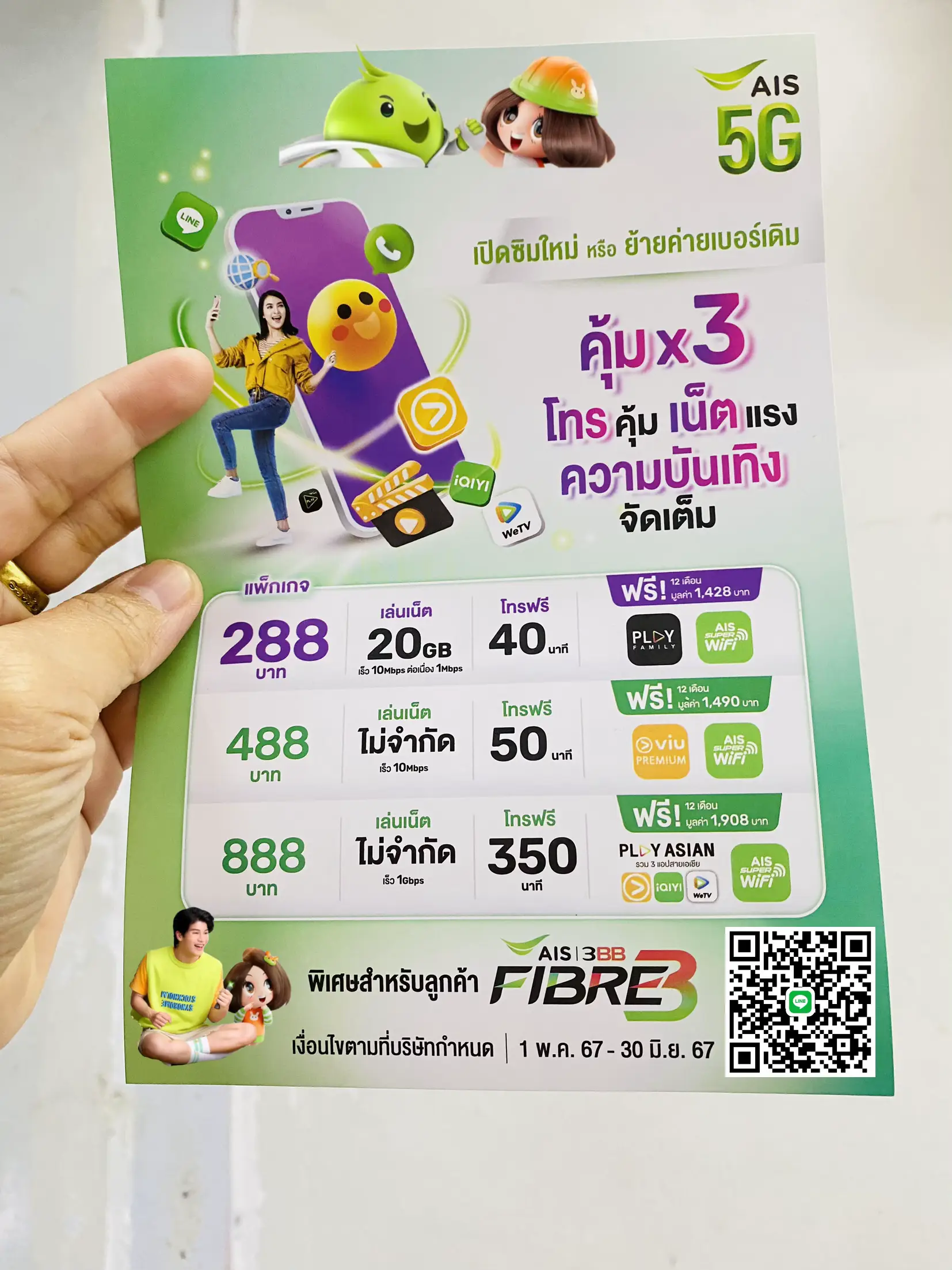 3BB Welcome Package คุ้มคูณ 3 | แกลเลอรีที่โพสต์โดย Nattayanee | Lemon8