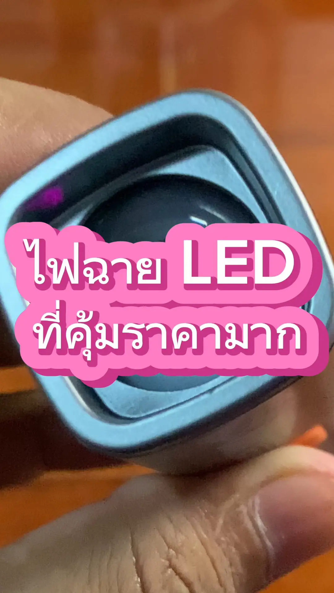 ไฟฉาย Led ราคาถูก | วิดีโอที่เผยแพร่โดย Easy Adapt | Lemon8