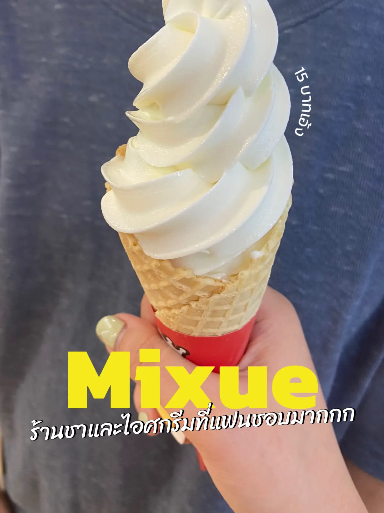 Mixue ไอศรีมและชาเจ้าดังจากจีน🍦🍑 | แกลเลอรีที่โพสต์โดย eiwjaiii | Lemon8