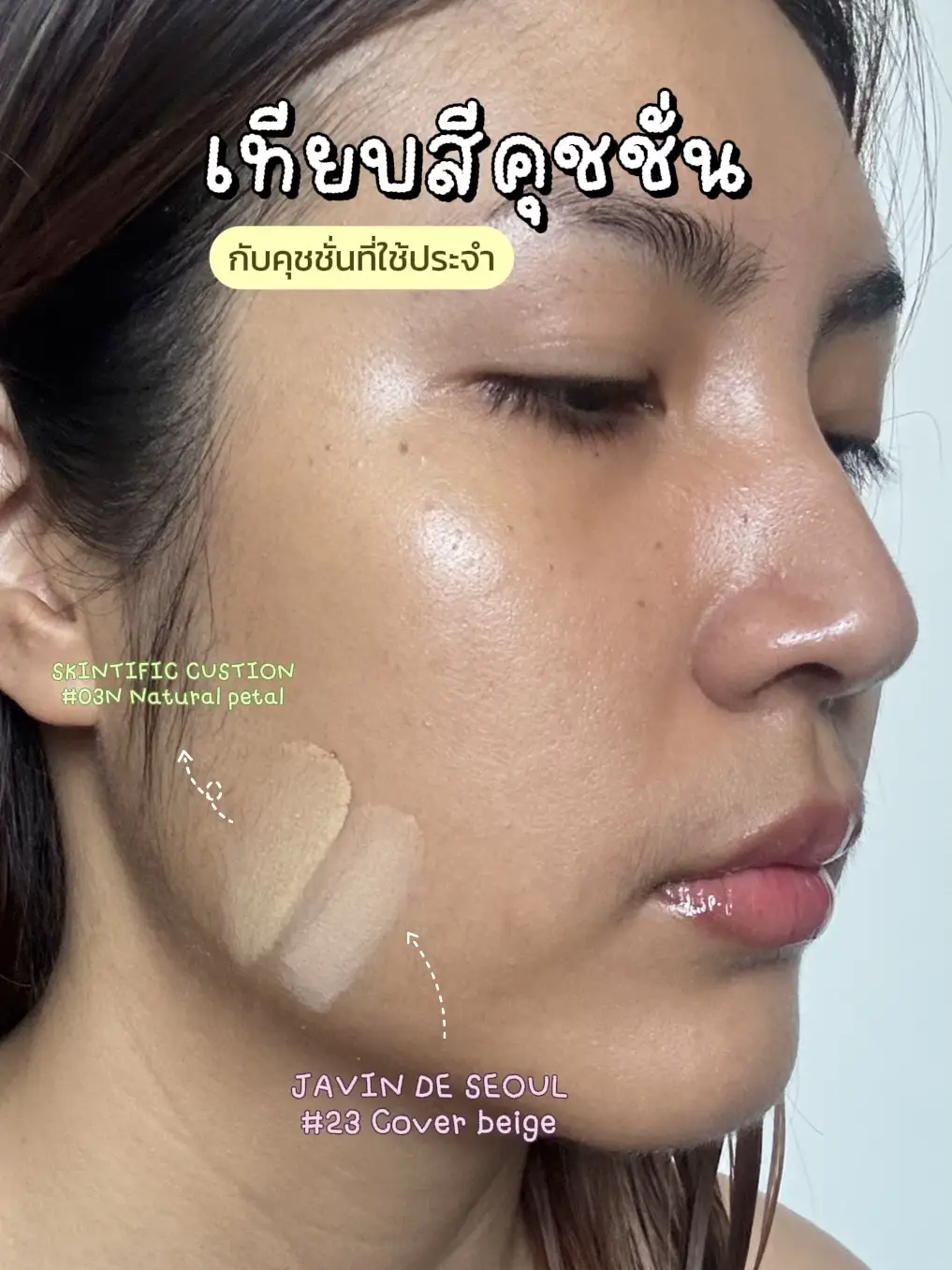 🖤JAVIN DE SEOUL คุชชั่นเกาหลีตัวดัง สาวผิวแทนรอดหรือร่วง !🧐 | แกลเลอรีที่โพสต์โดย ...