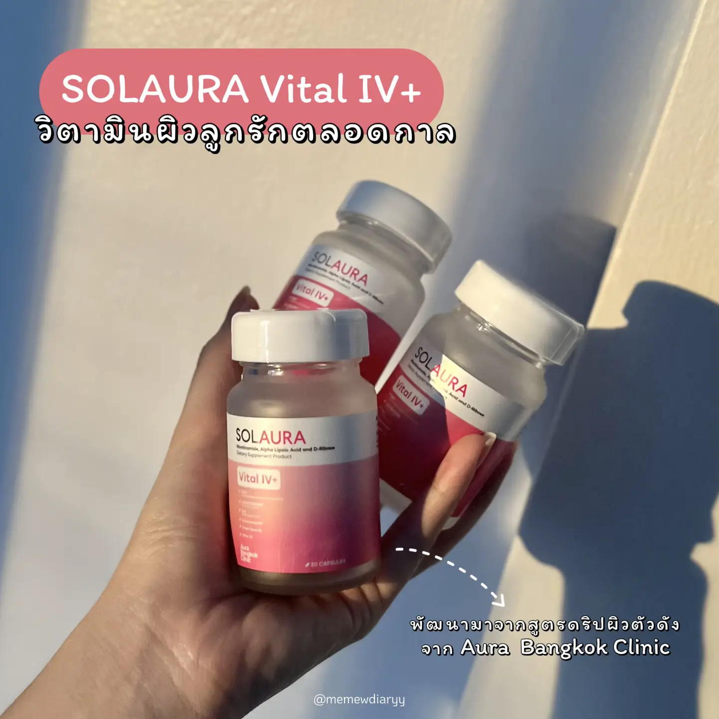 วิตามินผิวใสออร่าลูกรักตลอดไป | SOLAURA🩷 | แกลเลอรีที่โพสต์โดย ...