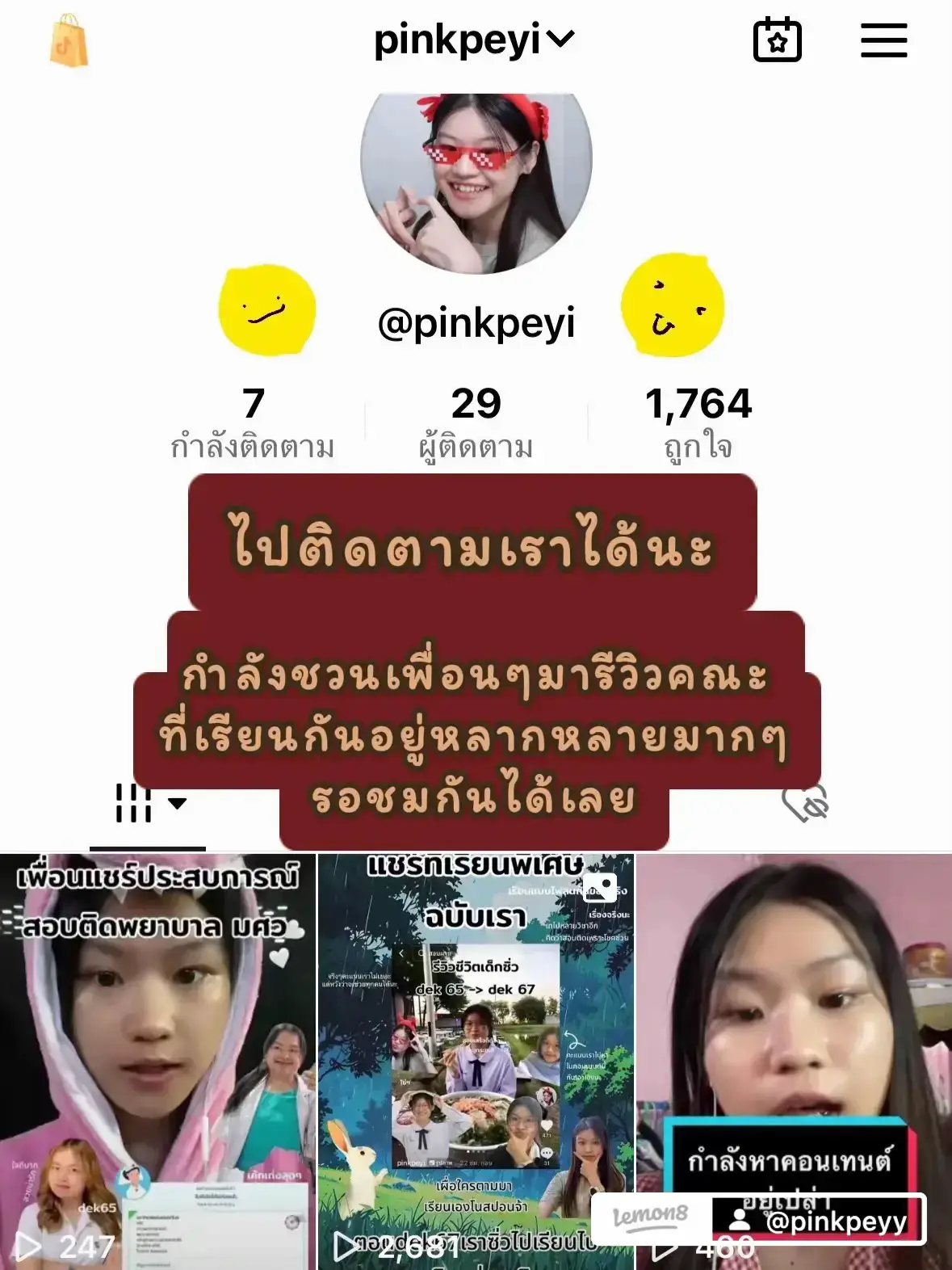 พาเพื่อนมารีวิวคณะ Ep จิตวิทยา เกษตร (ดูที่TikTokนะคะ) | แกลเลอรีที่โพสต์โดย pink | Lemon8