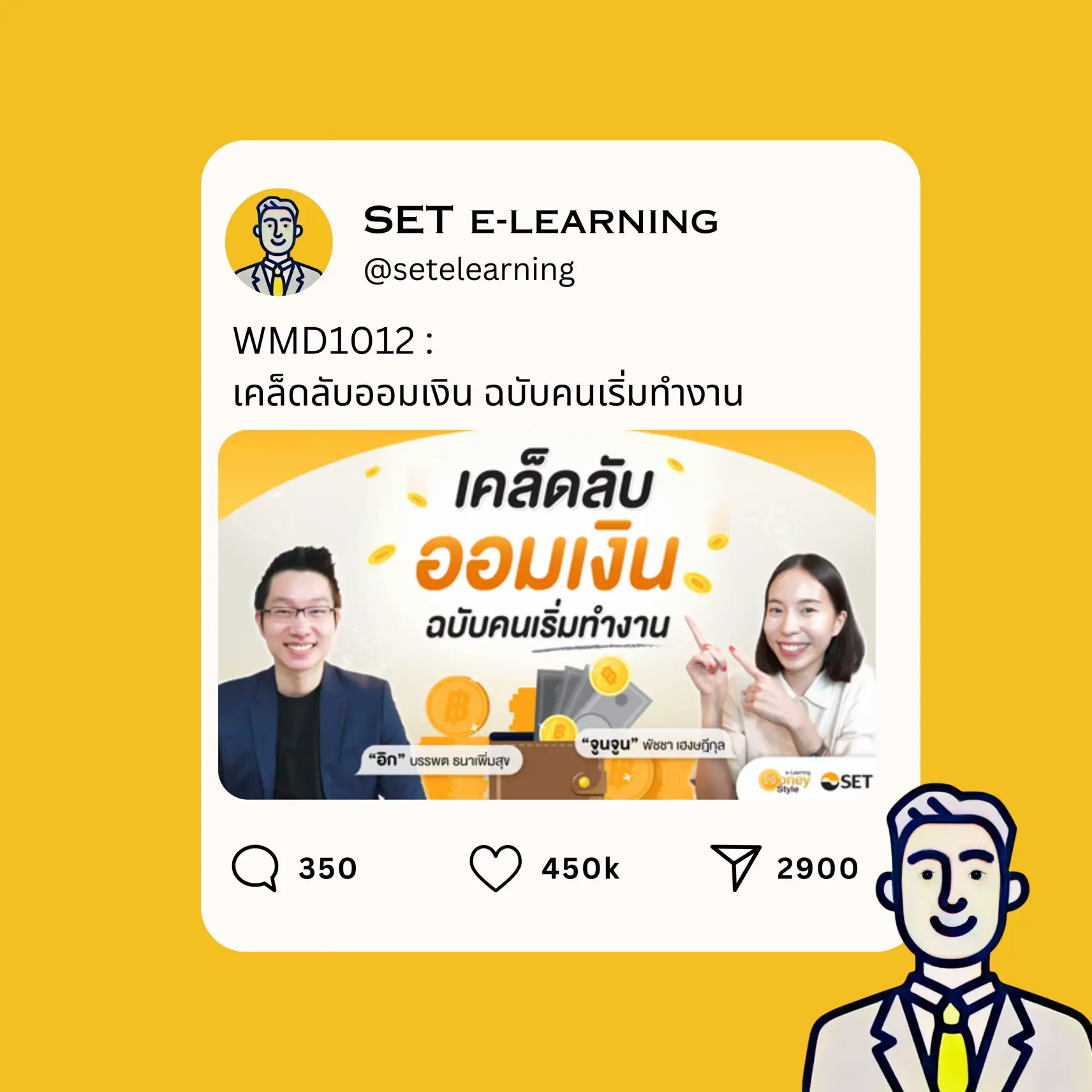 WMD1012: Savings Tips Start-Up Man Edition | Gallery posted by SET e-Learning | Lemon8