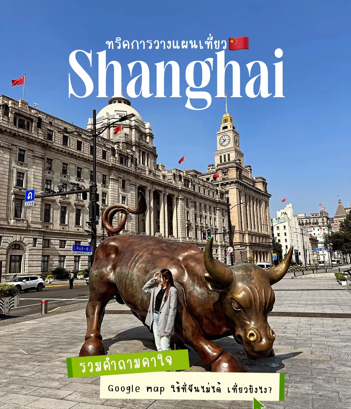 Shanghai plan giveaway with travel method💡 | Gallery posted by Princesses 👑 | Lemon8