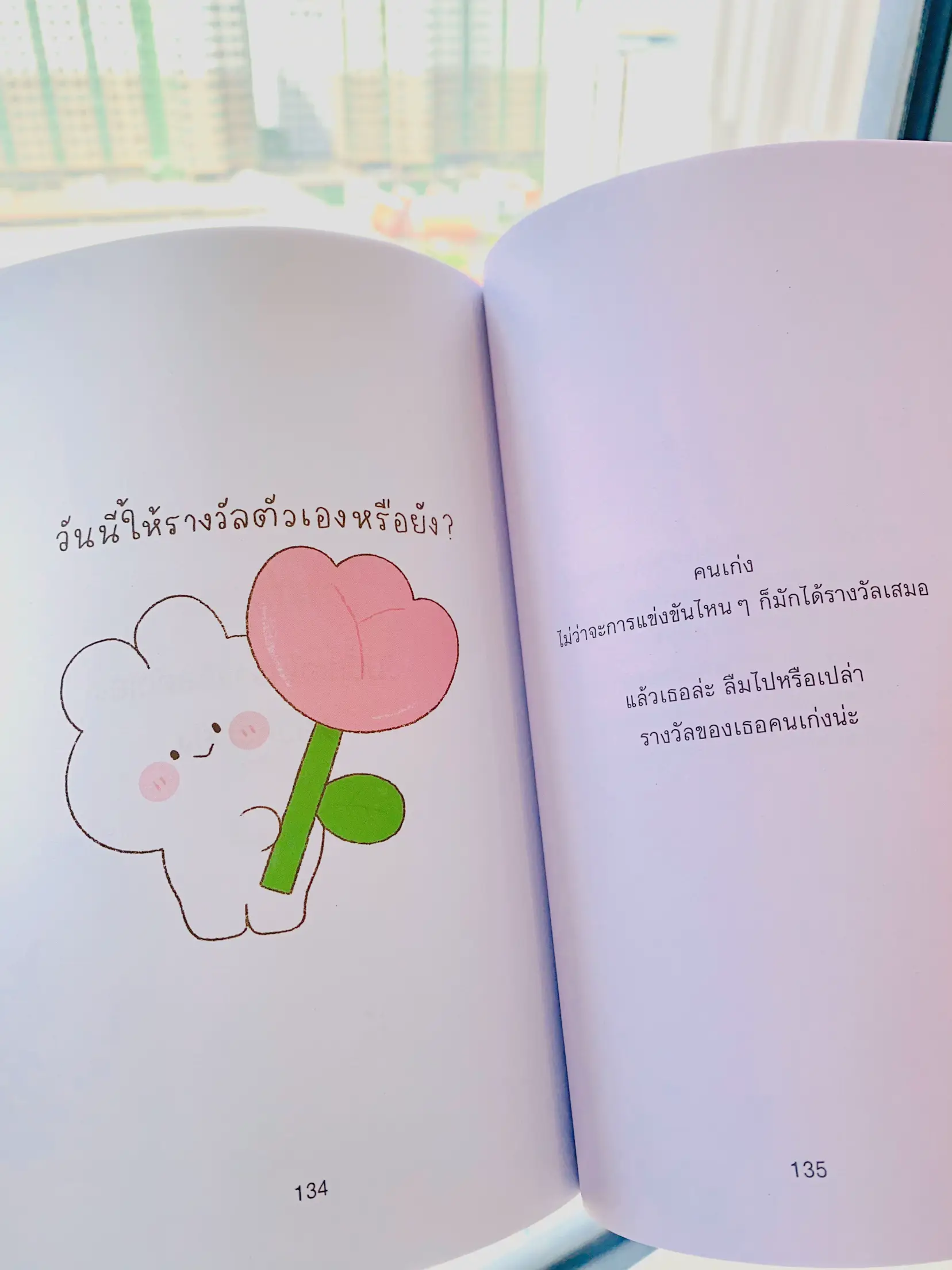 ชวนอ่าน📚หนังสือฮีลใจ💖ภาพประกอบน่ารัก😊 | แกลเลอรีที่โพสต์โดย Nana_zero | Lemon8