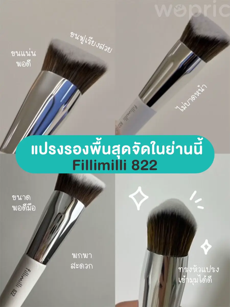 มาแล้วรวมของที่ต้องมี Fillimilli | แกลเลอรีที่โพสต์โดย น้องว้าววว | Lemon8