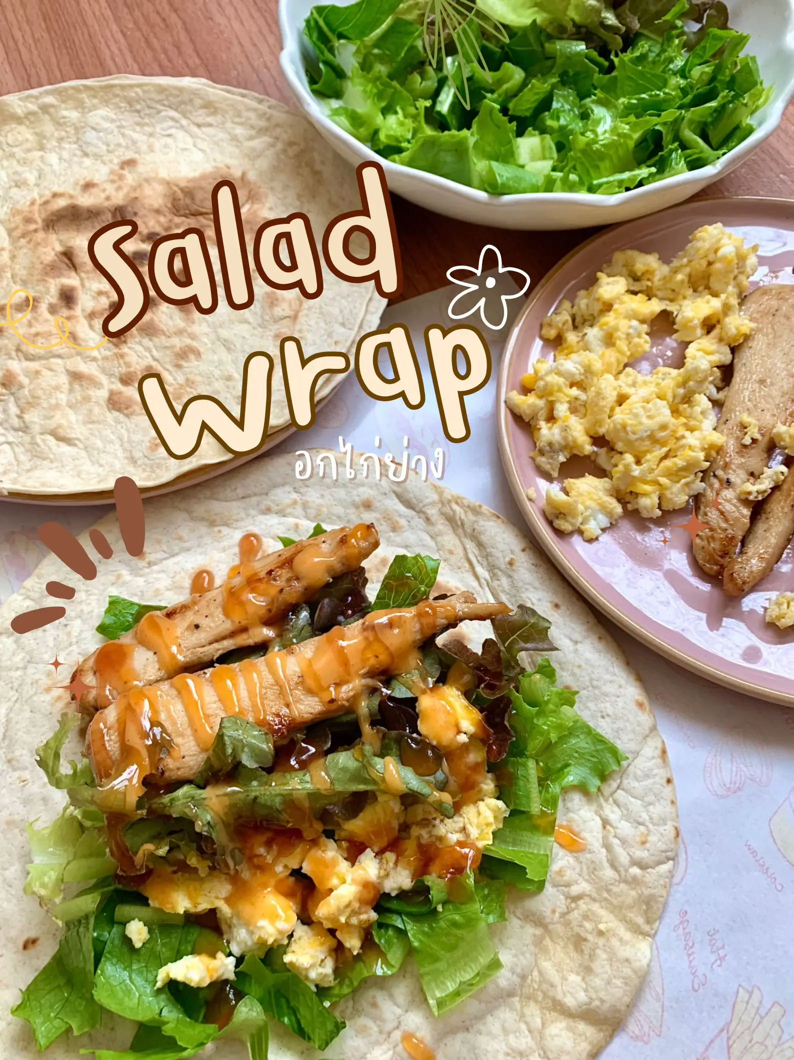Salad wraps อกไก่ย่าง ทำเองง่ายมาก 🥬🌮🌯 | แกลเลอรีที่โพสต์โดย Wawawad 🎈 | Lemon8