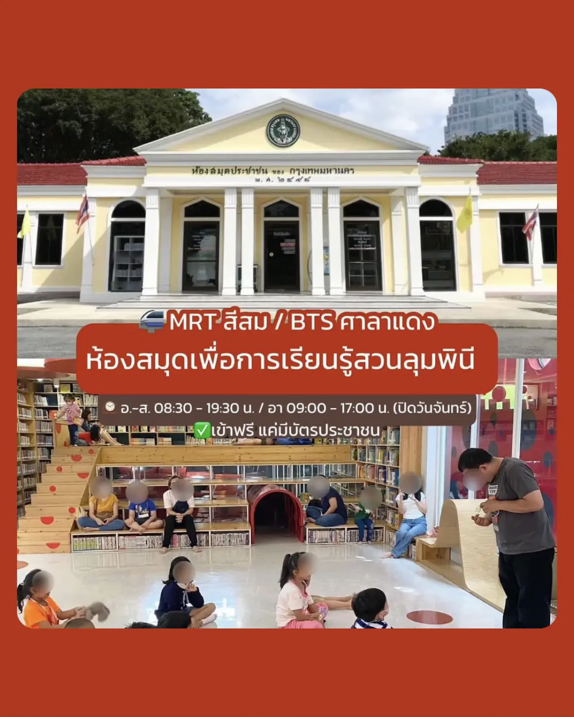 ห้องสมุด ใกล้ BTS / MRT มีที่ไหนบ้าง ? | แกลเลอรีที่โพสต์โดย punpromotion | Lemon8