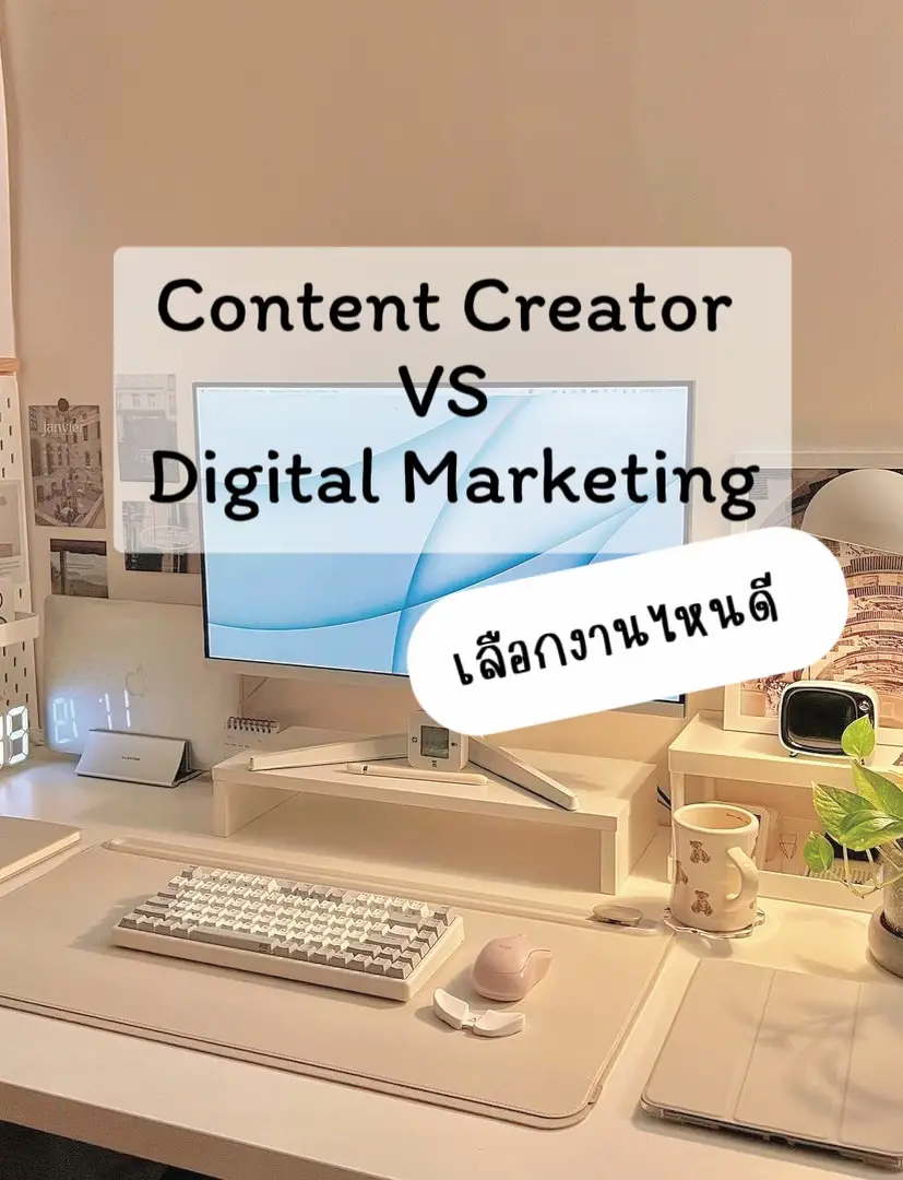 Content Creator VS Digital Marketing เลือกงานไหนดี⁉️ | แกลเลอรีที่โพสต์ ...