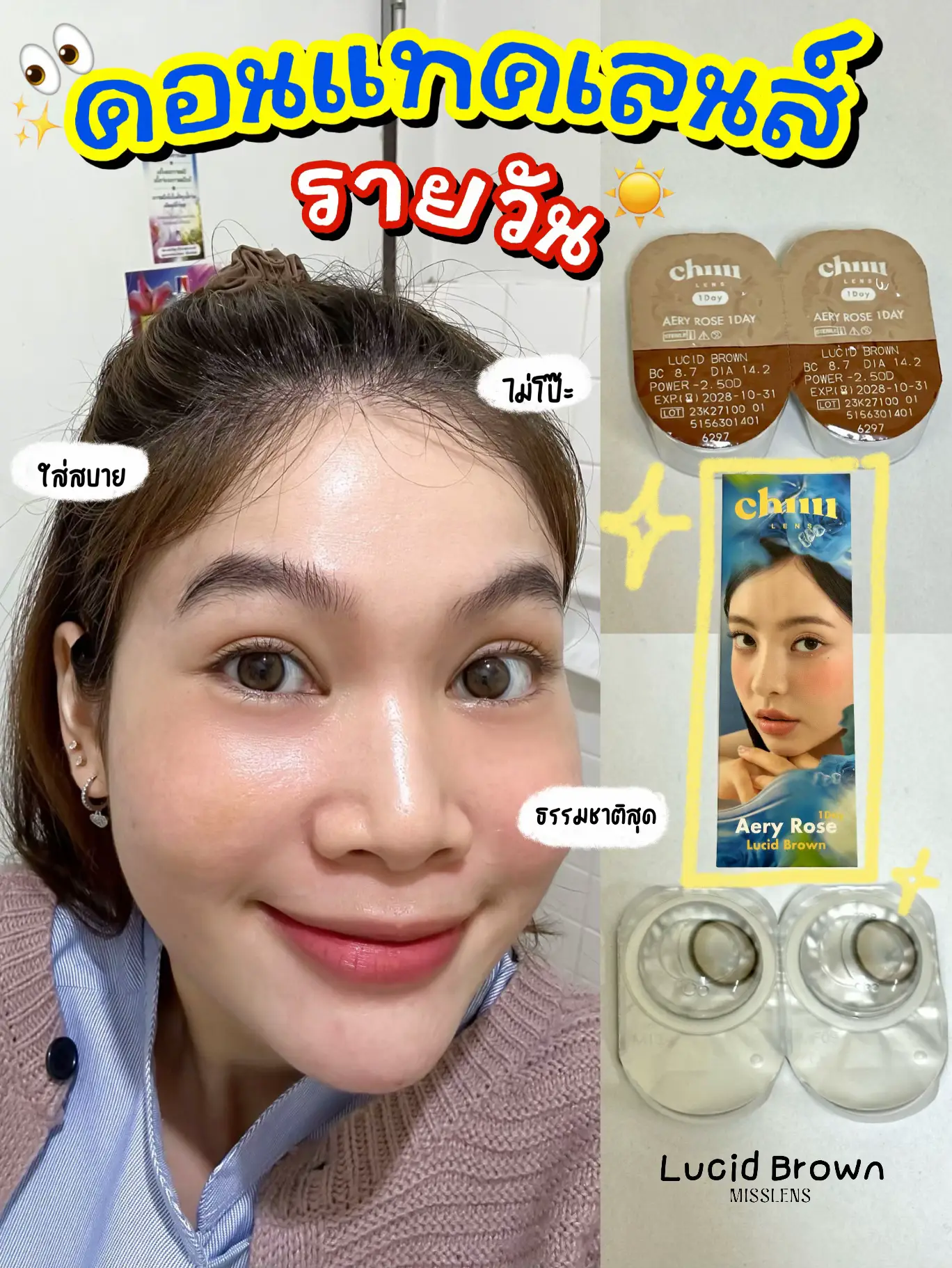 👀 คอนเเทคเลนส์ รายวัน | Lucid Brown | แกลเลอรีที่โพสต์โดย PAHN.INS⊹♡ ༘ ...