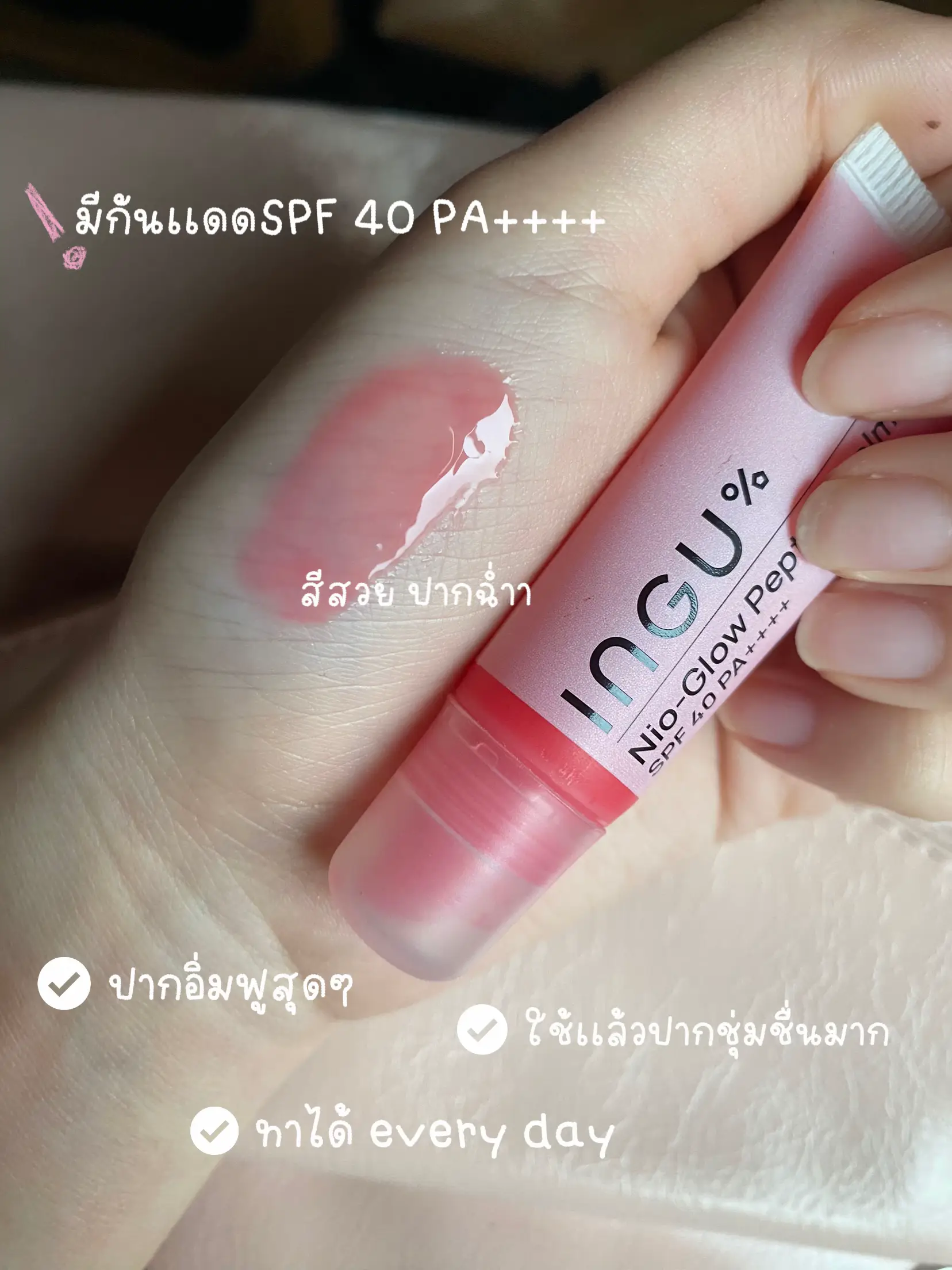 Lip balm สีสวย ฉ่ำวาวสุดๆ (INGU)🌸 | แกลเลอรีที่โพสต์โดย Iam.bow | Lemon8