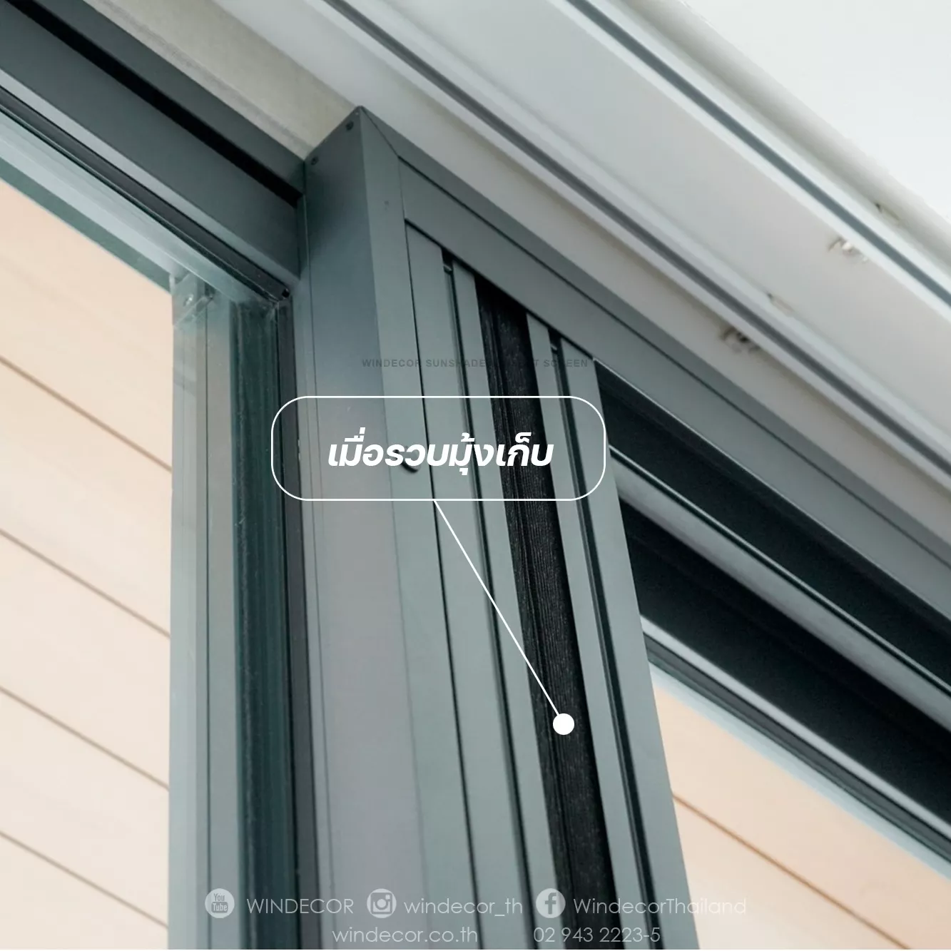 มุ้งพับจีบเก็บซ่อนราง WINDECOR ติดตั้งยังไง | แกลเลอรีที่โพสต์โดย WINDECOR | Lemon8