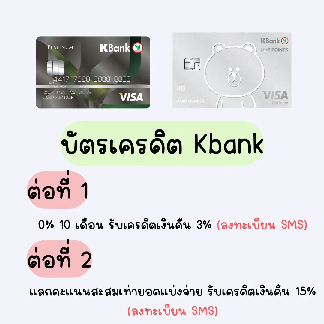 โปรโมชั่นบัตรเครดิต ที่ผ่อนนานสูงสุด 36 เดือน ep.1 | แกลเลอรีที่โพสต์โดย JM RS Surin | Lemon8