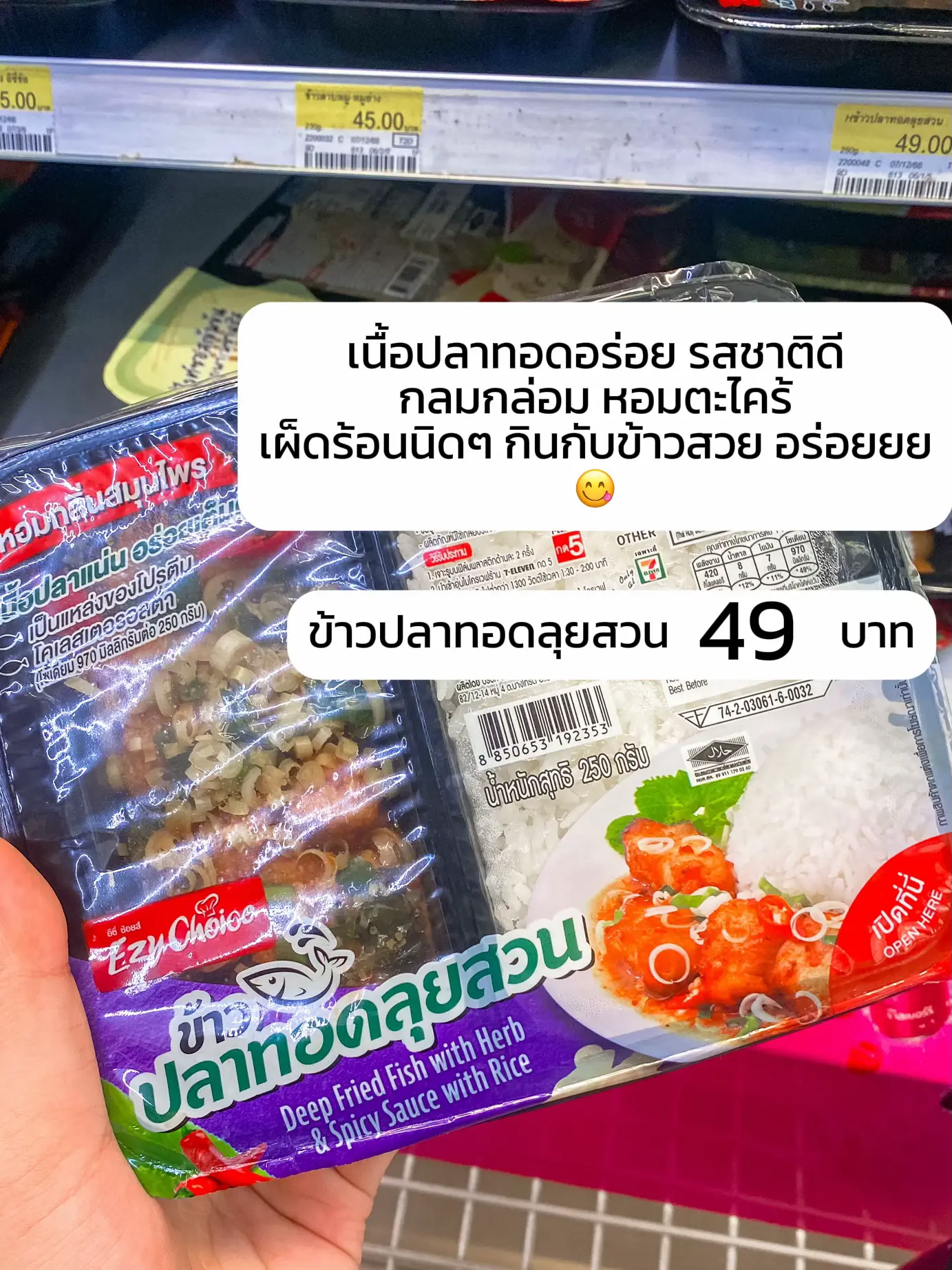 แชร์เมนูข้าวกล่องอร่อยๆใน 7-11(งบประหยัด) อิ่ม จบในมื้อเดียว | แกลเลอรีที่โพสต์โดย 26.94n ˚🌻 ...