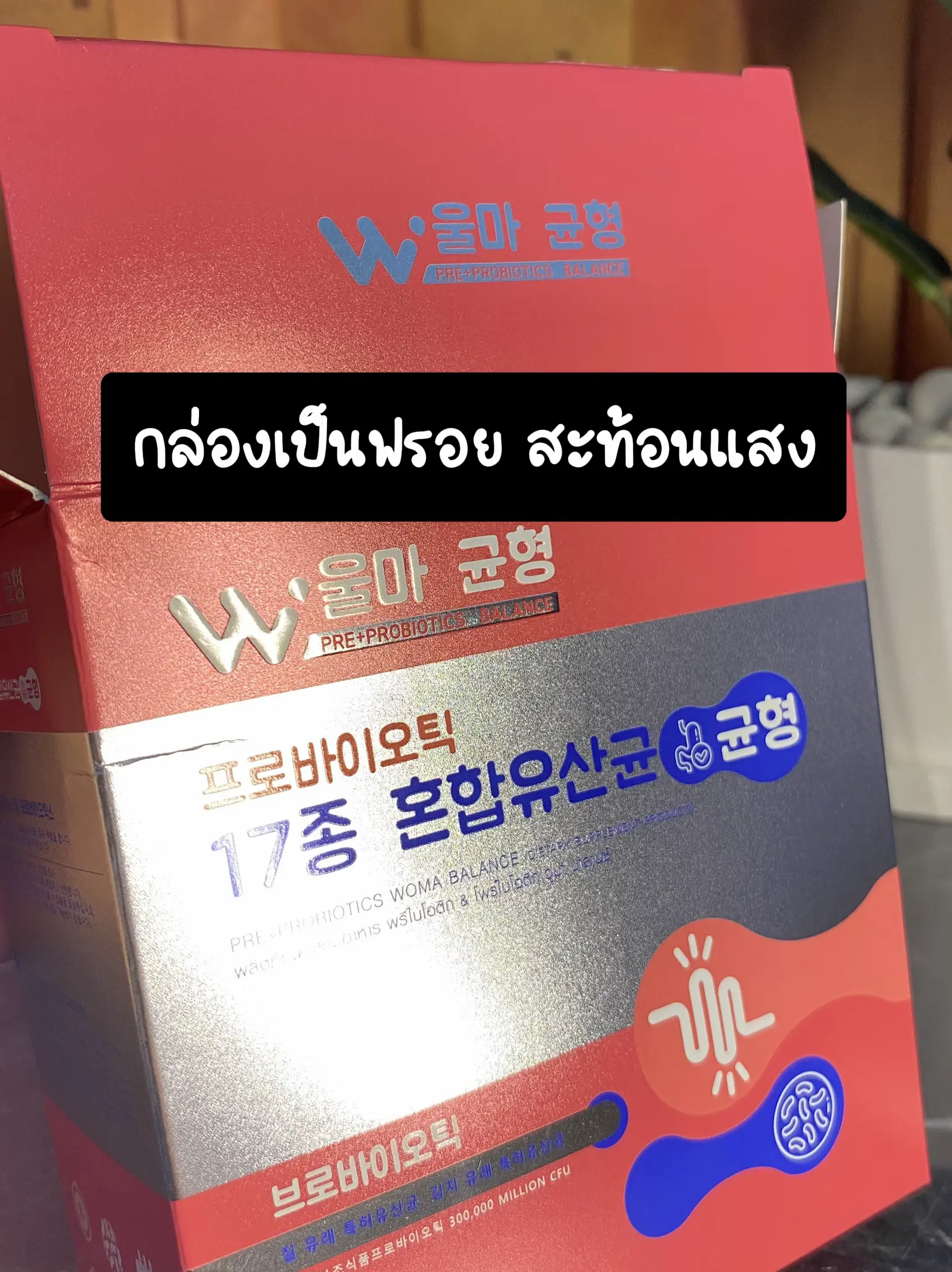 💖 รีวิว Woma‘ Balance Pre+Probiotics 💖 ทานกล่องไหนดี | แกลเลอรีที่โพสต์ ...