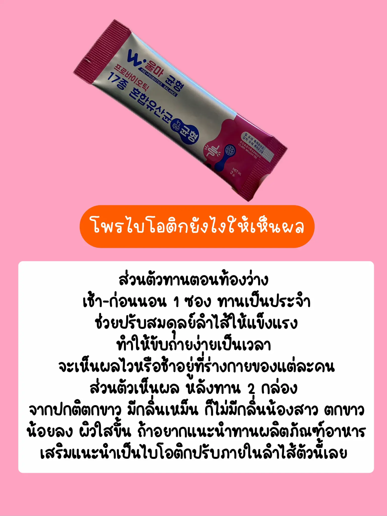 รีวิวwoma Balance Probioticกรอกปาก - การค้นหาใน Lemon8