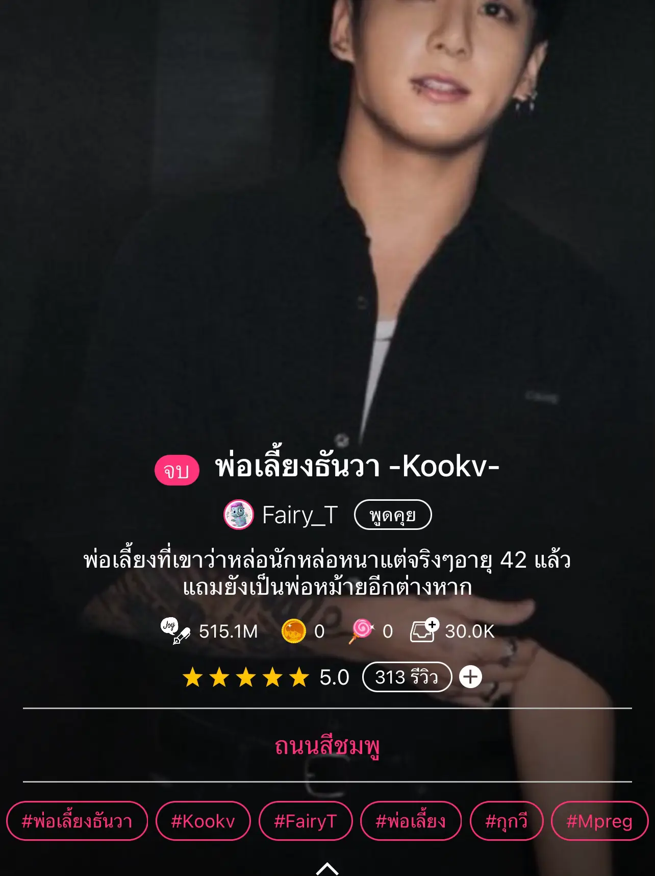 Kookv คู่รักต่างวัย ทรงdaddy มาจ้าาาา💅 | แกลเลอรีที่โพสต์โดย Molly_honey | Lemon8