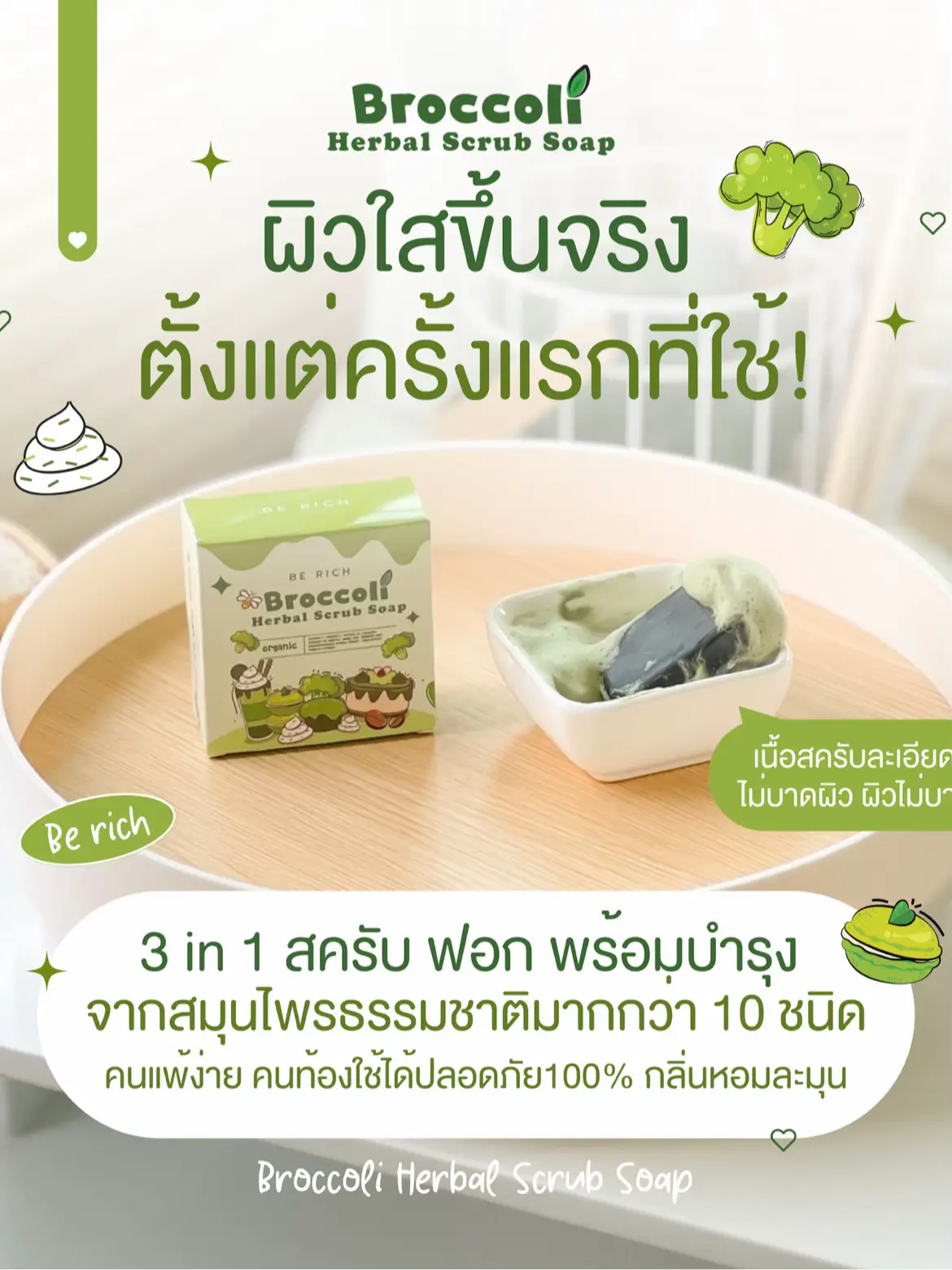 “สบู่สครับบร็อคโคลี่”BROCCOLI herbal scrub soap | วิดีโอที่เผยแพร่โดย ...