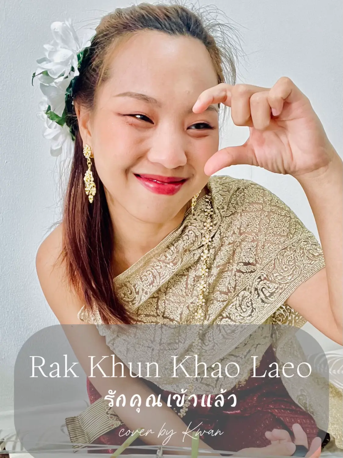 (Rak Khun Khao Laeo )รักคุณเข้าแล้วเป็นไร🥰 | วิดีโอที่เผยแพร่โดย Lucyestate | Lemon8