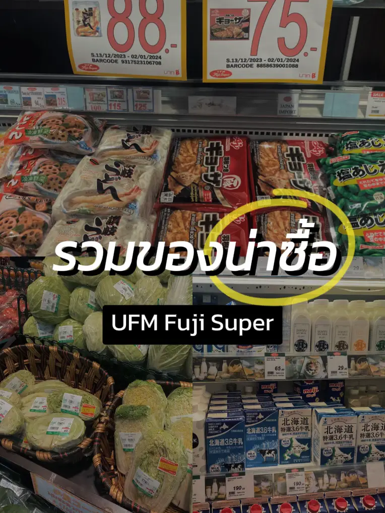 รวมของน่าซื้อ @UFM Fuji Super | แกลเลอรีที่โพสต์โดย moodypaii | Lemon8
