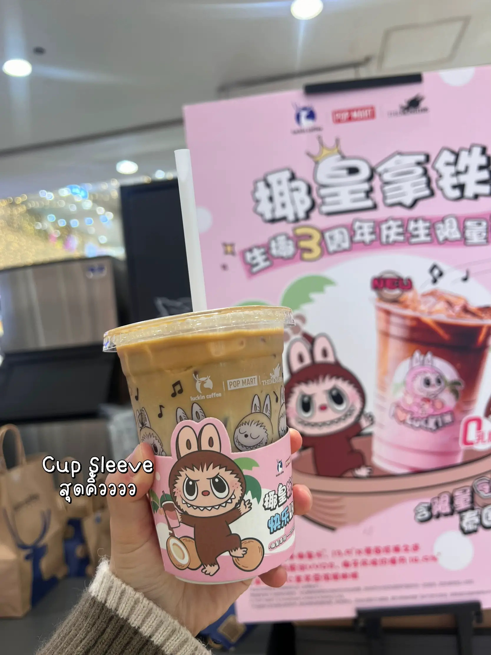 Luckin Coffee x The monsters Labubu | แกลเลอรีที่โพสต์โดย Pookie | Lemon8