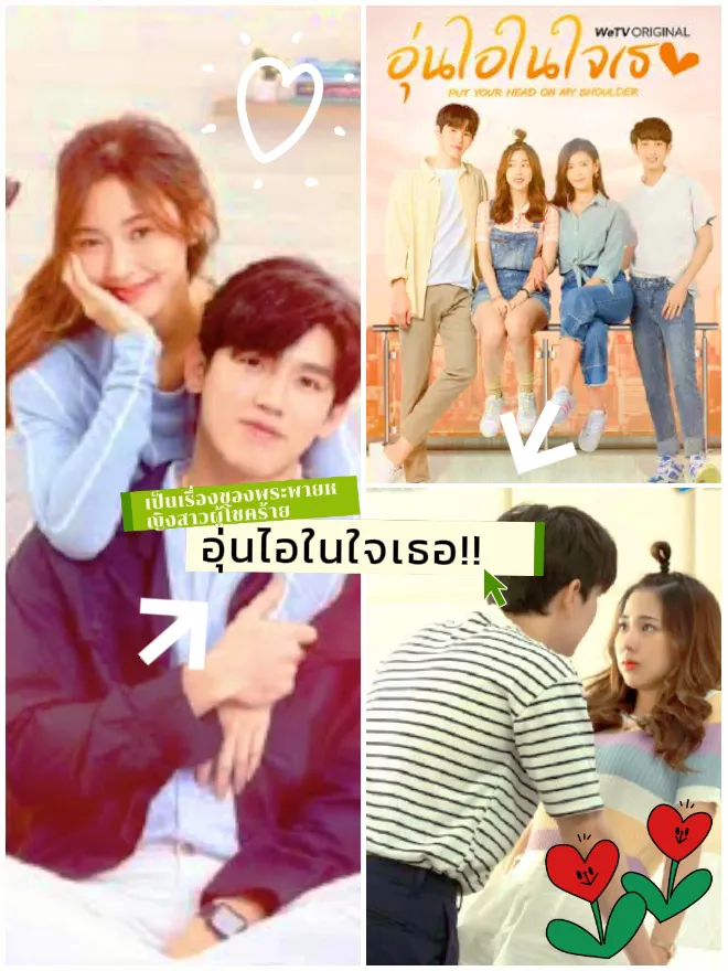 อุ่นไอในใจเธอ!!!เป็นเรื่องของพระพายหญิงสาวผู้โชคร😨 | แกลเลอรีที่โพสต์โดย Nang Poi | Lemon8