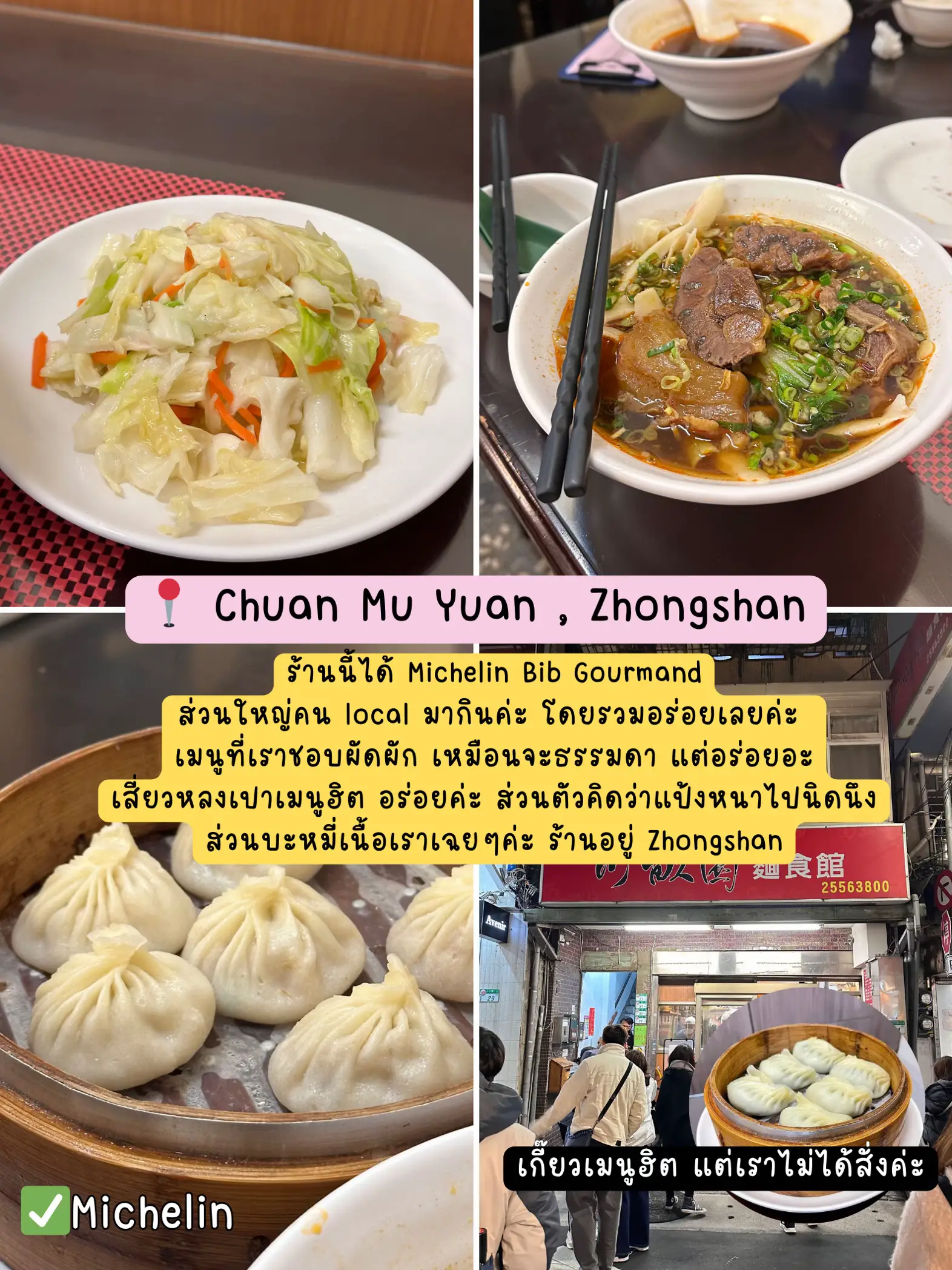 📍ปักหมุดร้านมิชลินและร้านอร่อยไต้หวัน อร่อย ไม่แพง ตามได้ทุกร้าน | แกล ...