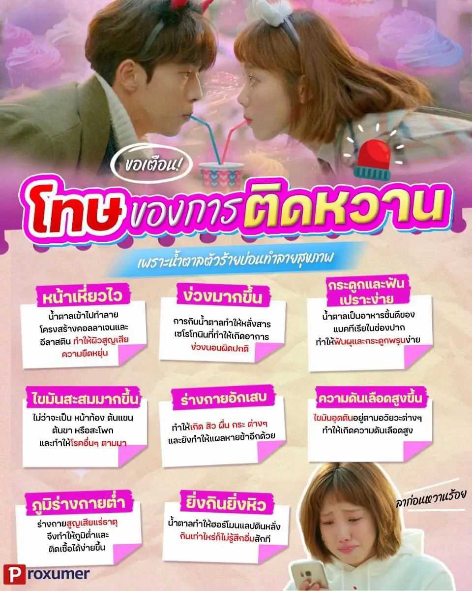 โทษของการติดหวานมีอะไรบ้าง?🌈 | แกลเลอรีที่โพสต์โดย Proxumer | Lemon8