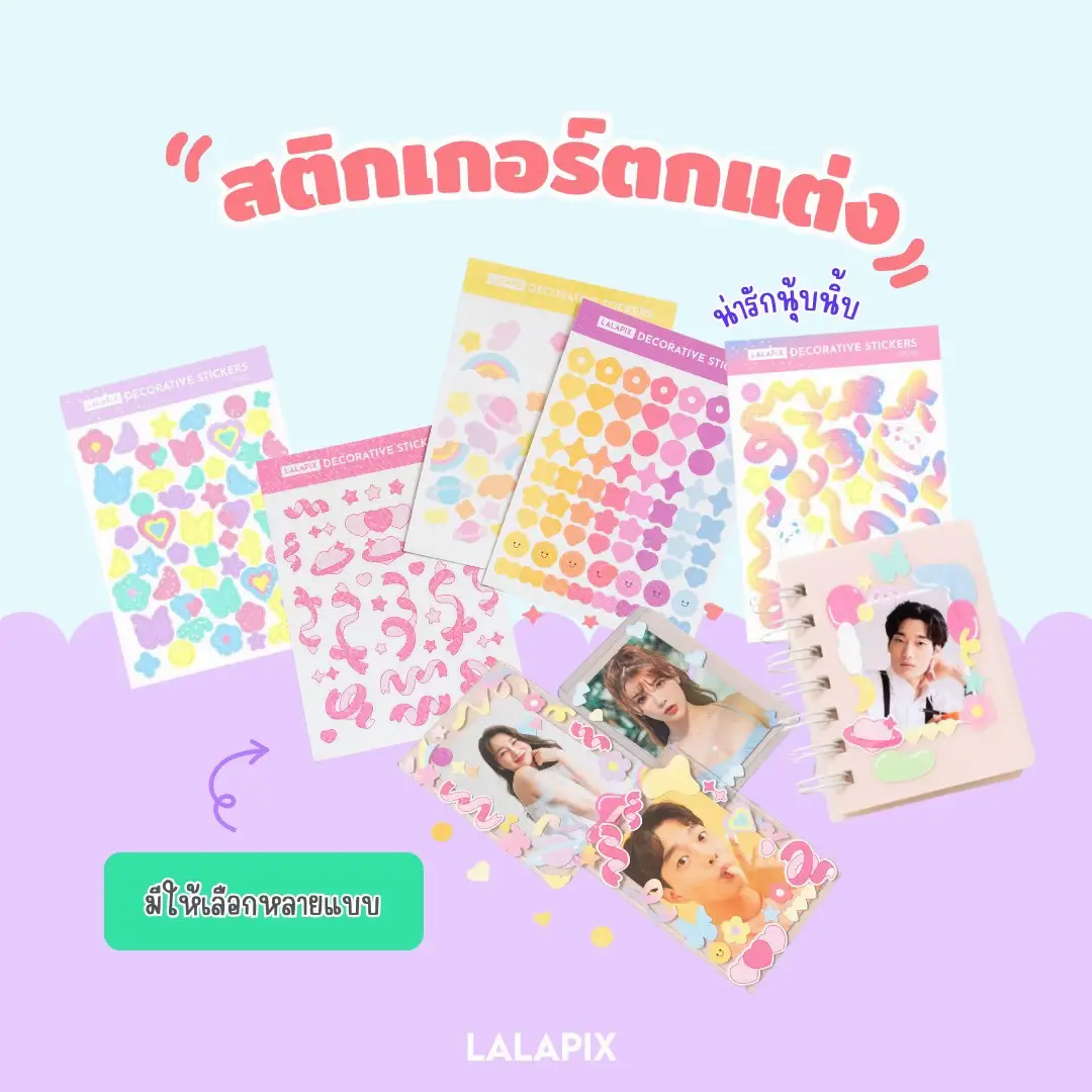 มัดรวมสติกเกอร์ออกแบบเองได้เว็บ LALAPIX 💚 | แกลเลอรีที่โพสต์โดย LALAPIX ...