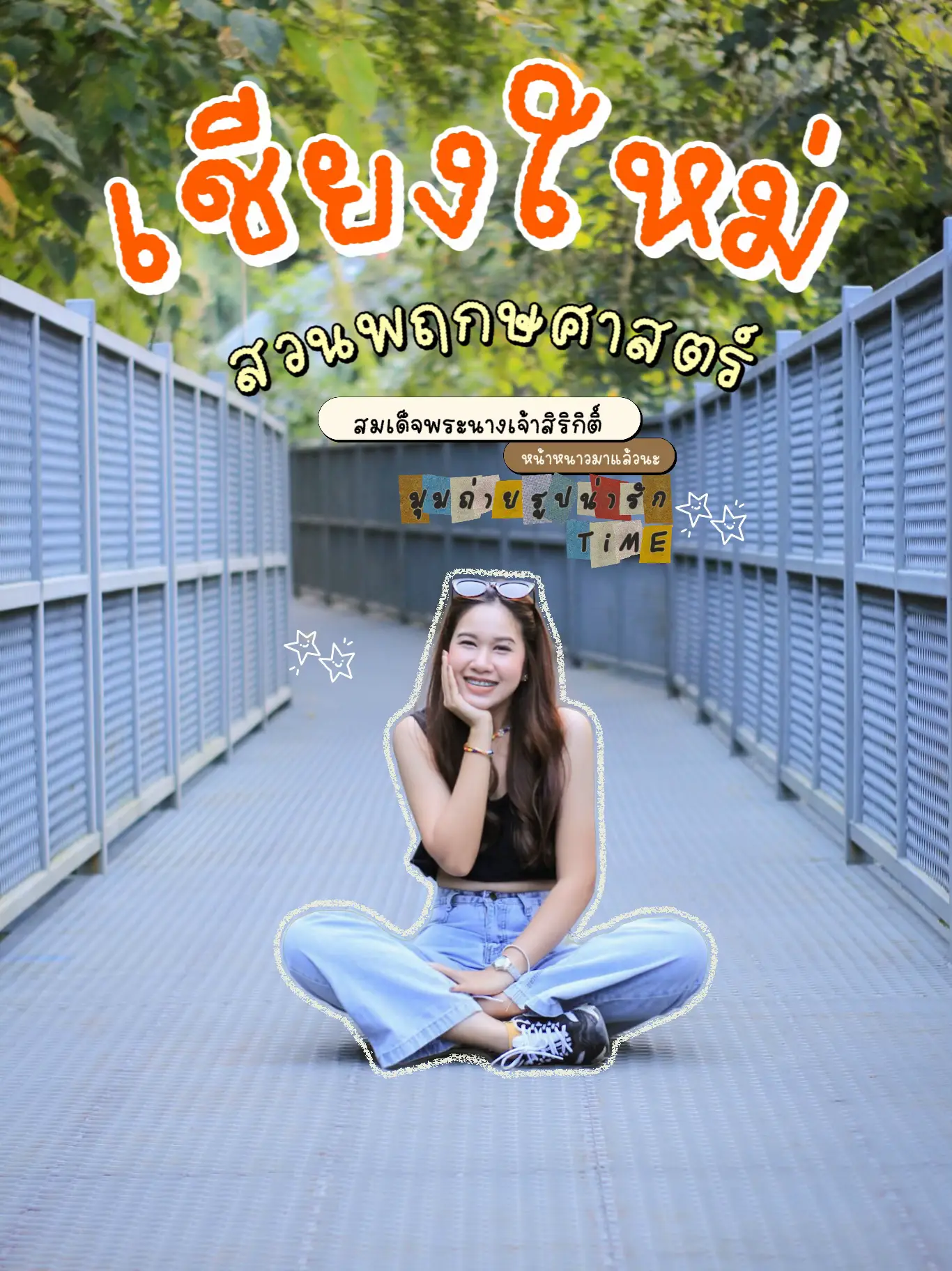 เชียงใหม่ | แกลเลอรีที่โพสต์โดย pupae ̈ 🤍 | Lemon8