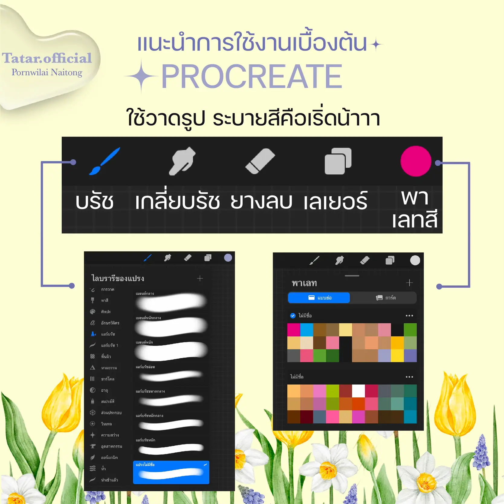 สอนใช้ PROCREATE เบื้องต้น | แกลเลอรีที่โพสต์โดย Ktatar.official | Lemon8