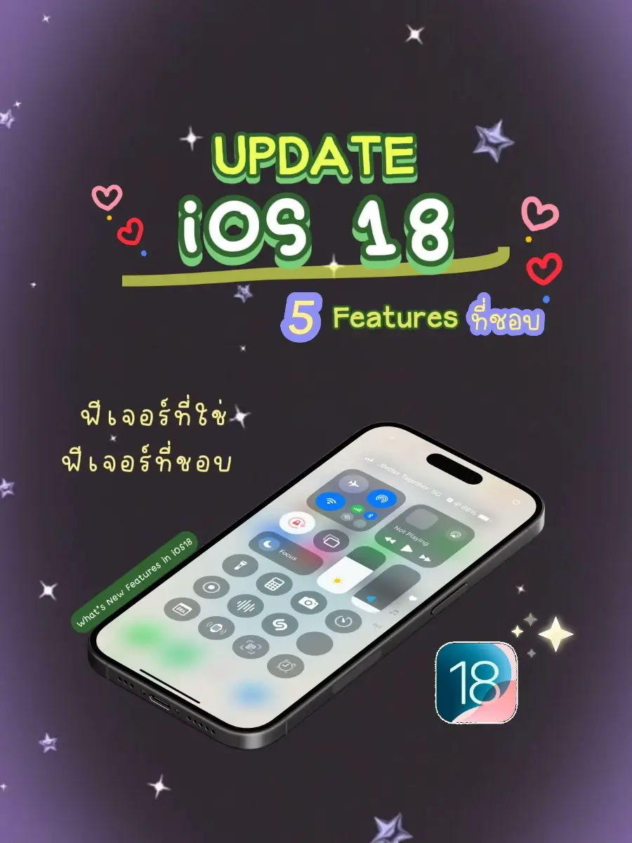 Update iOS 18 - 5 Features ที่ชอบ💓🫶🏻 | แกลเลอรีที่โพสต์โดย Bimbeam ♡ | Lemon8