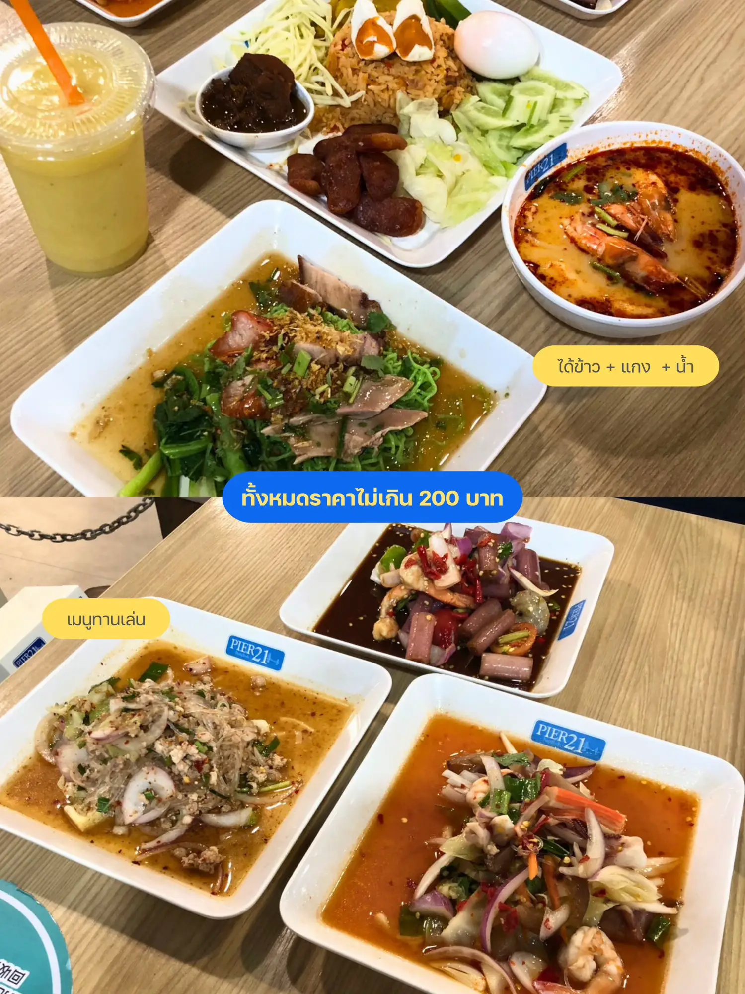 #พิกัด ฟู้ดคอร์ทสุดเซฟงบ กินอร่อยสบายกระเป๋า ของถูกมีจริง! 🍖🧋🥣 | แกลเลอรีที่โพสต์โดย Boboath ...