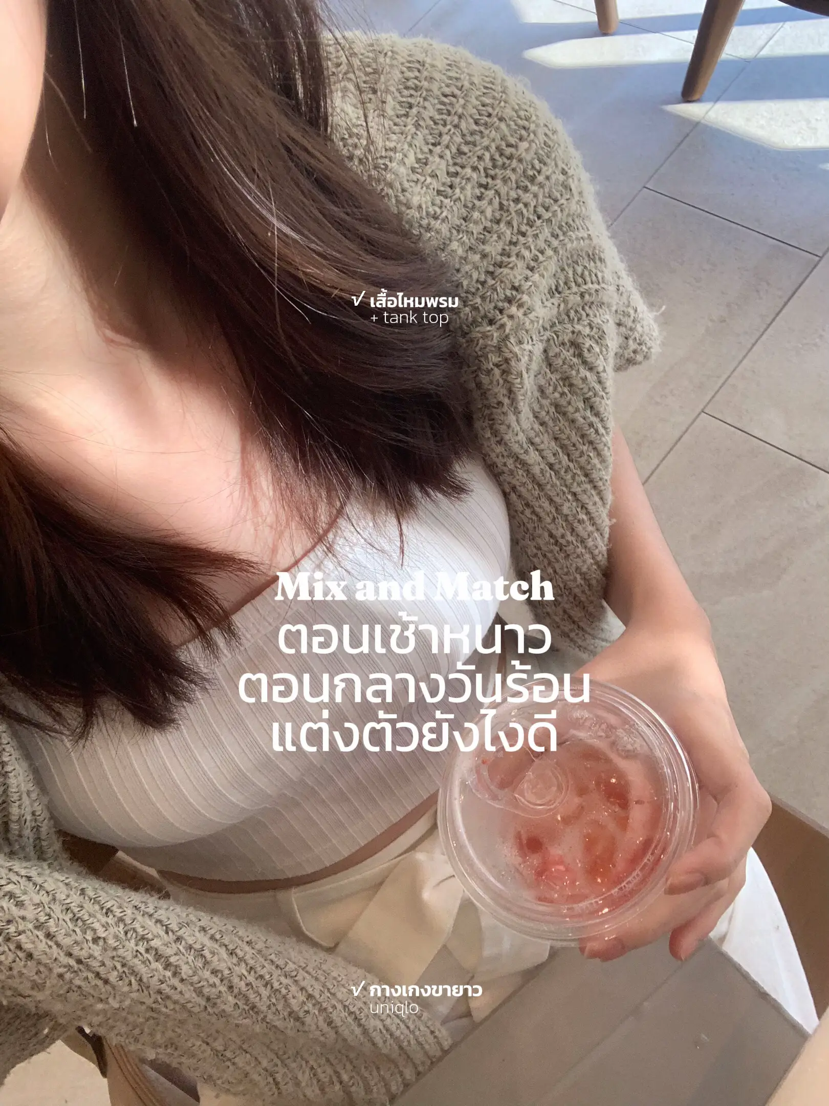 mix & match วันอากาศแปรปรวน ☁️ | แกลเลอรีที่โพสต์โดย march | Lemon8