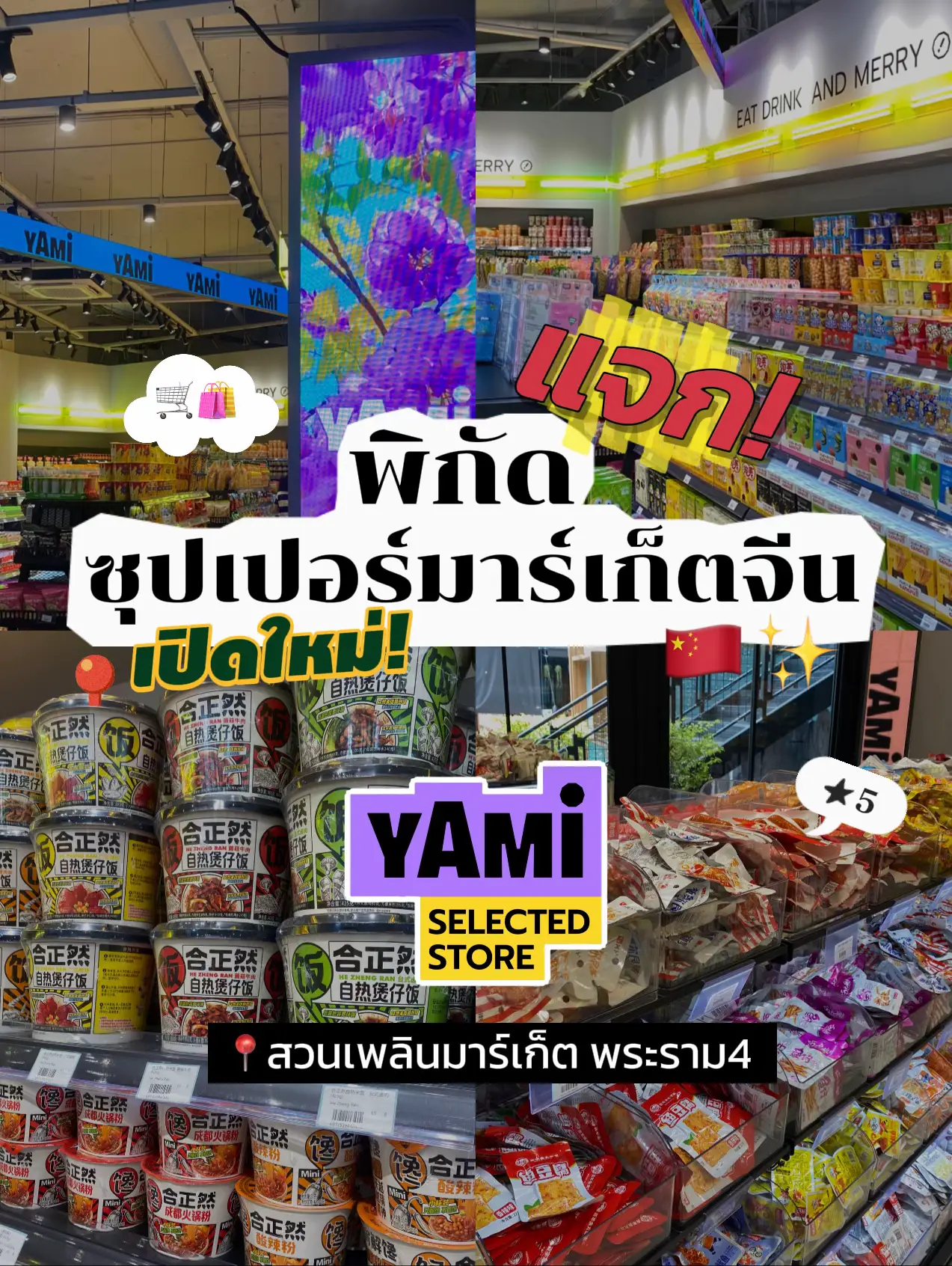 พระราม 4 มีอะไรบ้าง | 2025 ประสบการณ์ผู้ใช้จริงบน Lemon8