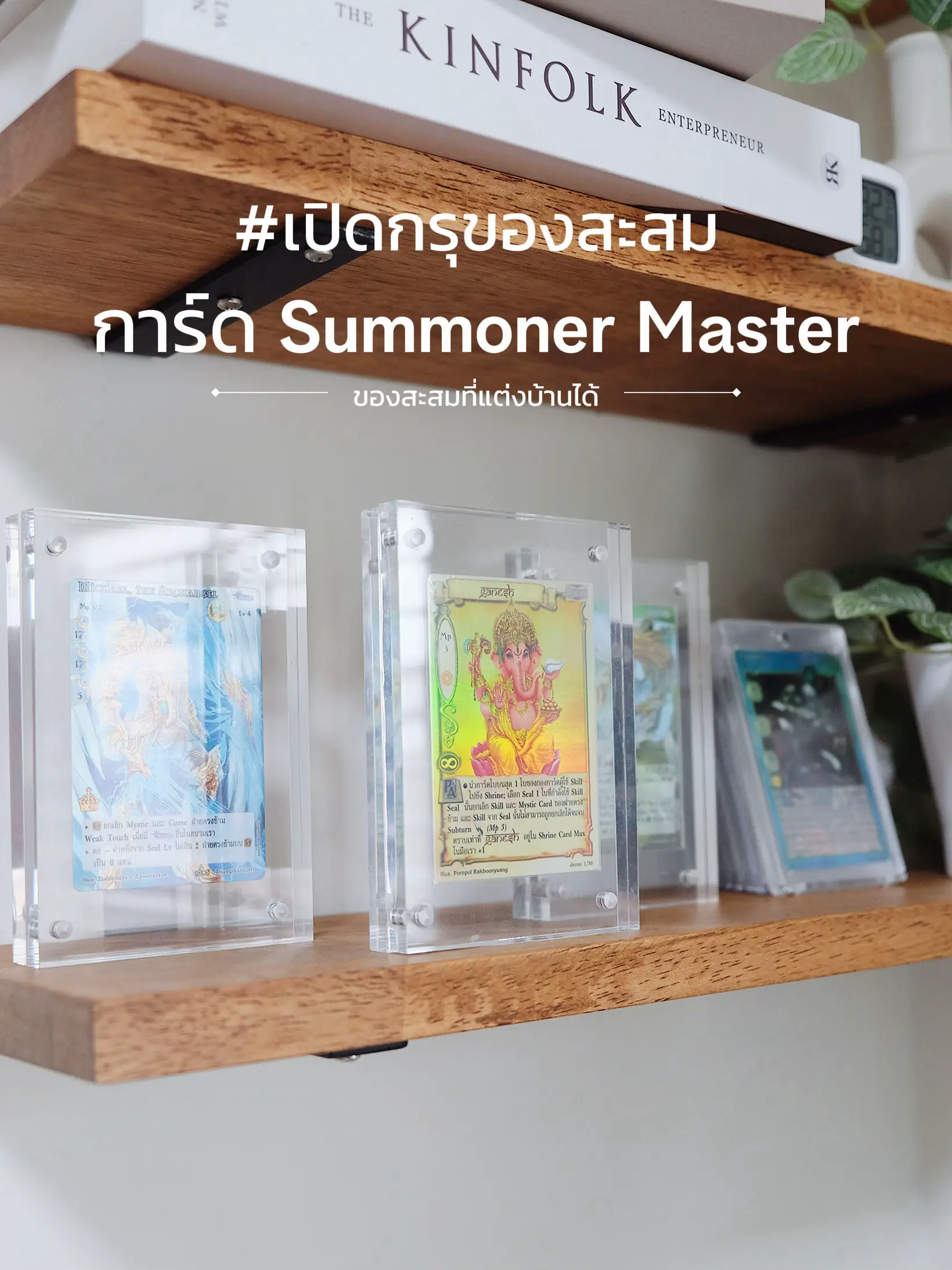เปิดกรุของสะสม การ์ด Summoner Master เกมของคนไทย | แกลเลอรีที่โพสต์โดย ...