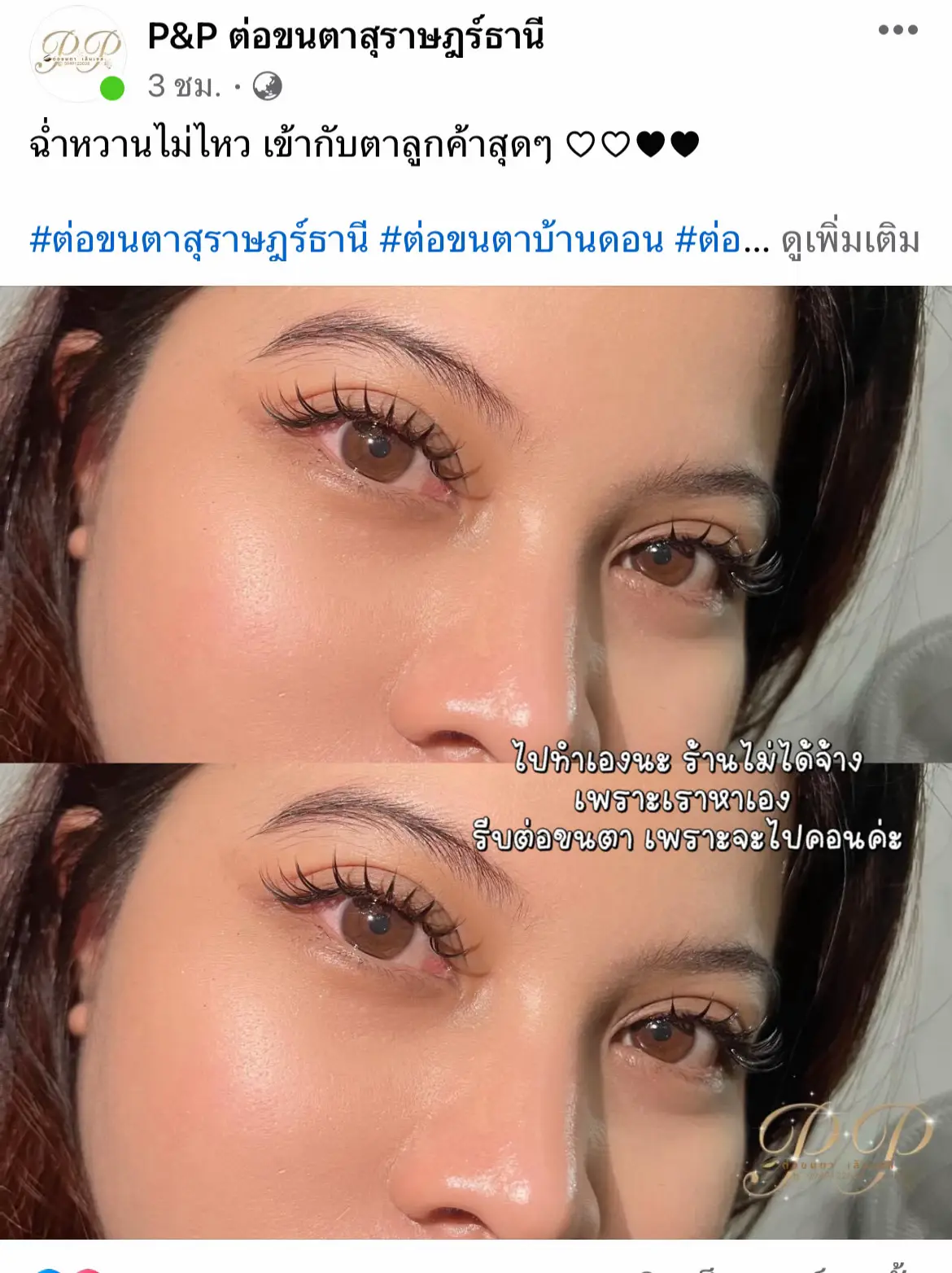 🩷รีวิวต่อขนครั้งแรก แบบอนิเมะ สวยละมุน👀 | แกลเลอรีที่โพสต์โดย Chanipa Klomrak | Lemon8