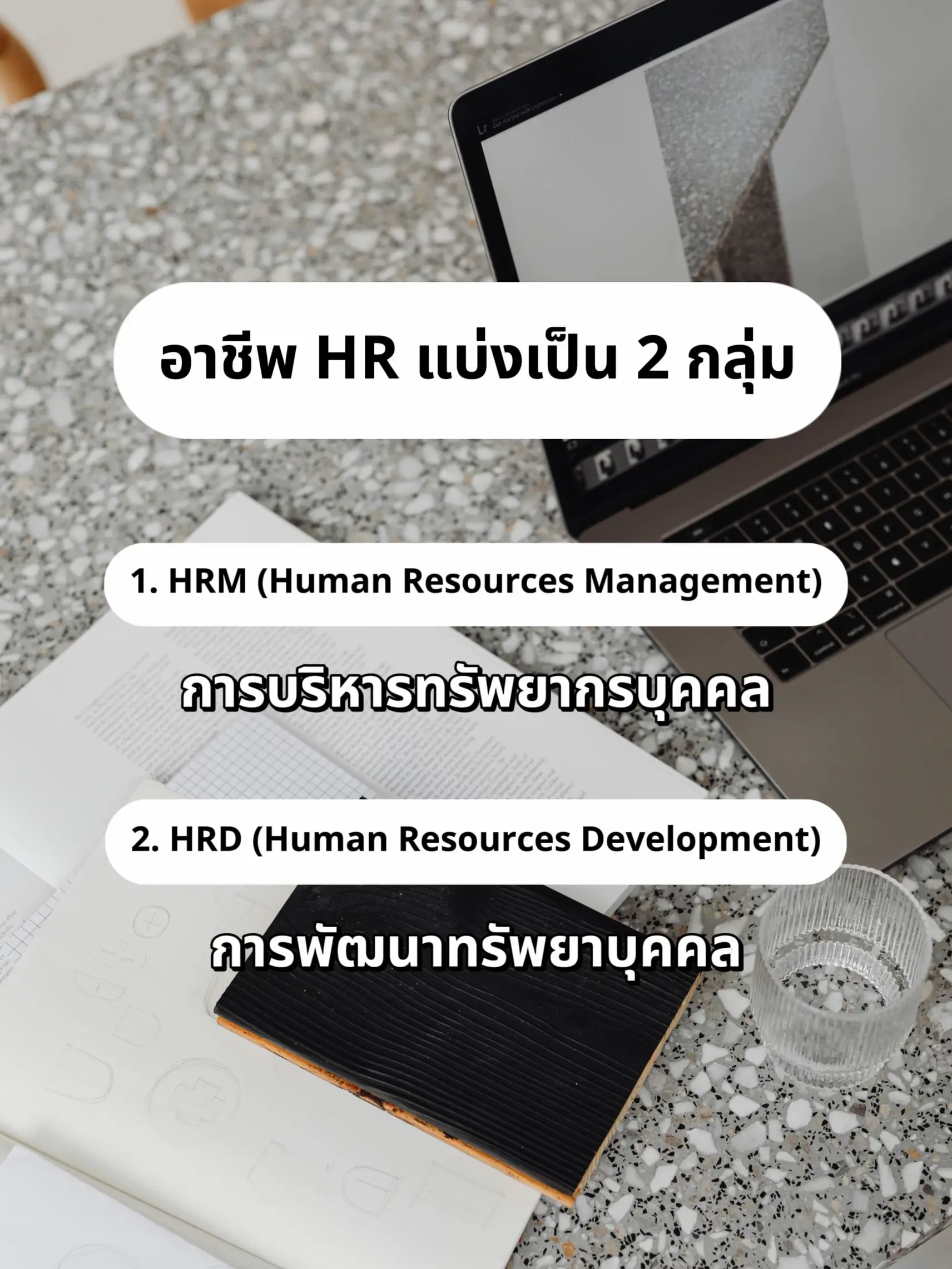 HR administration - การค้นหาใน Lemon8