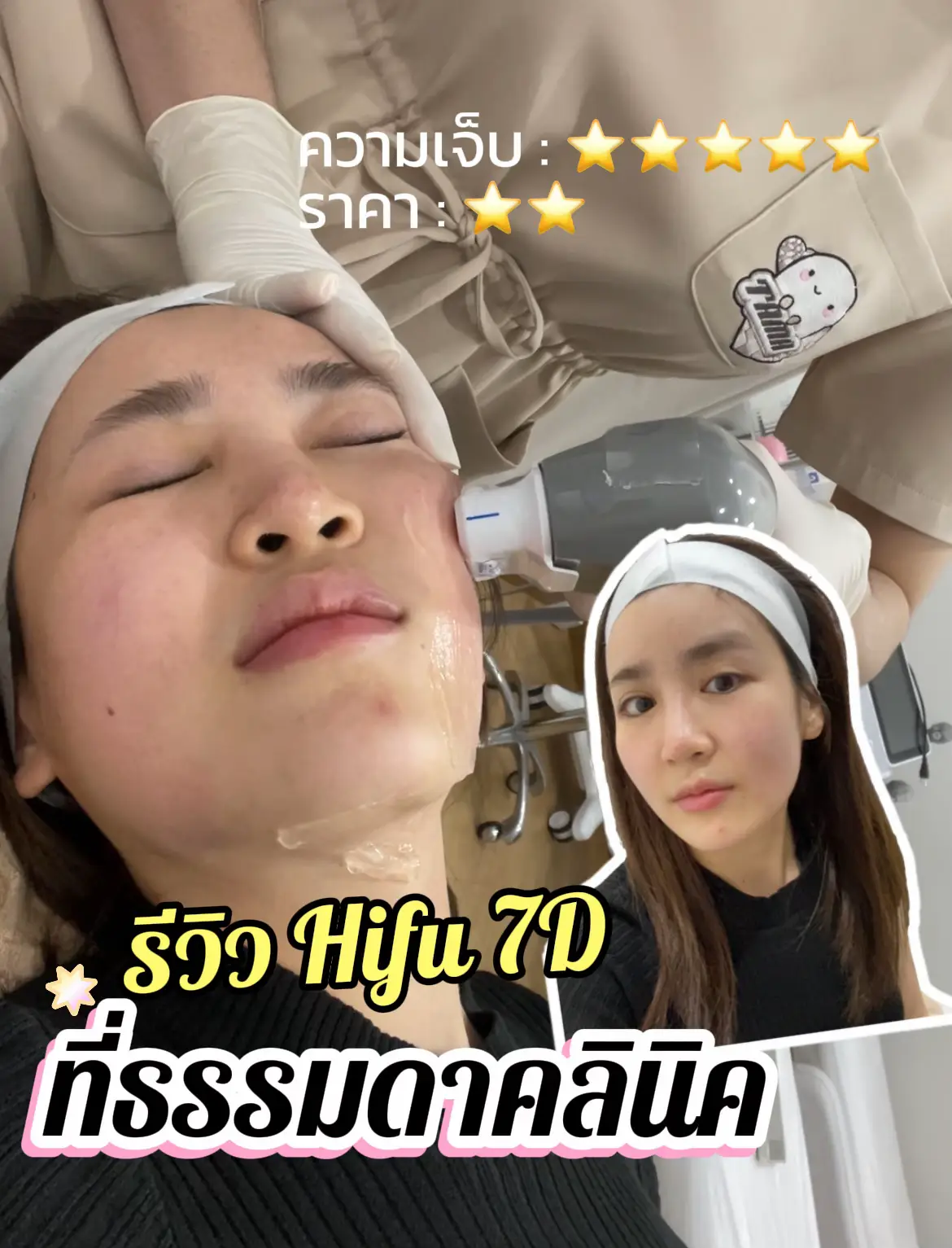 รีวิวทำ Hifu 7D @tamada clinic bts ปุณณวิถี ☁️ | แกลเลอรีที่โพสต์โดย ...