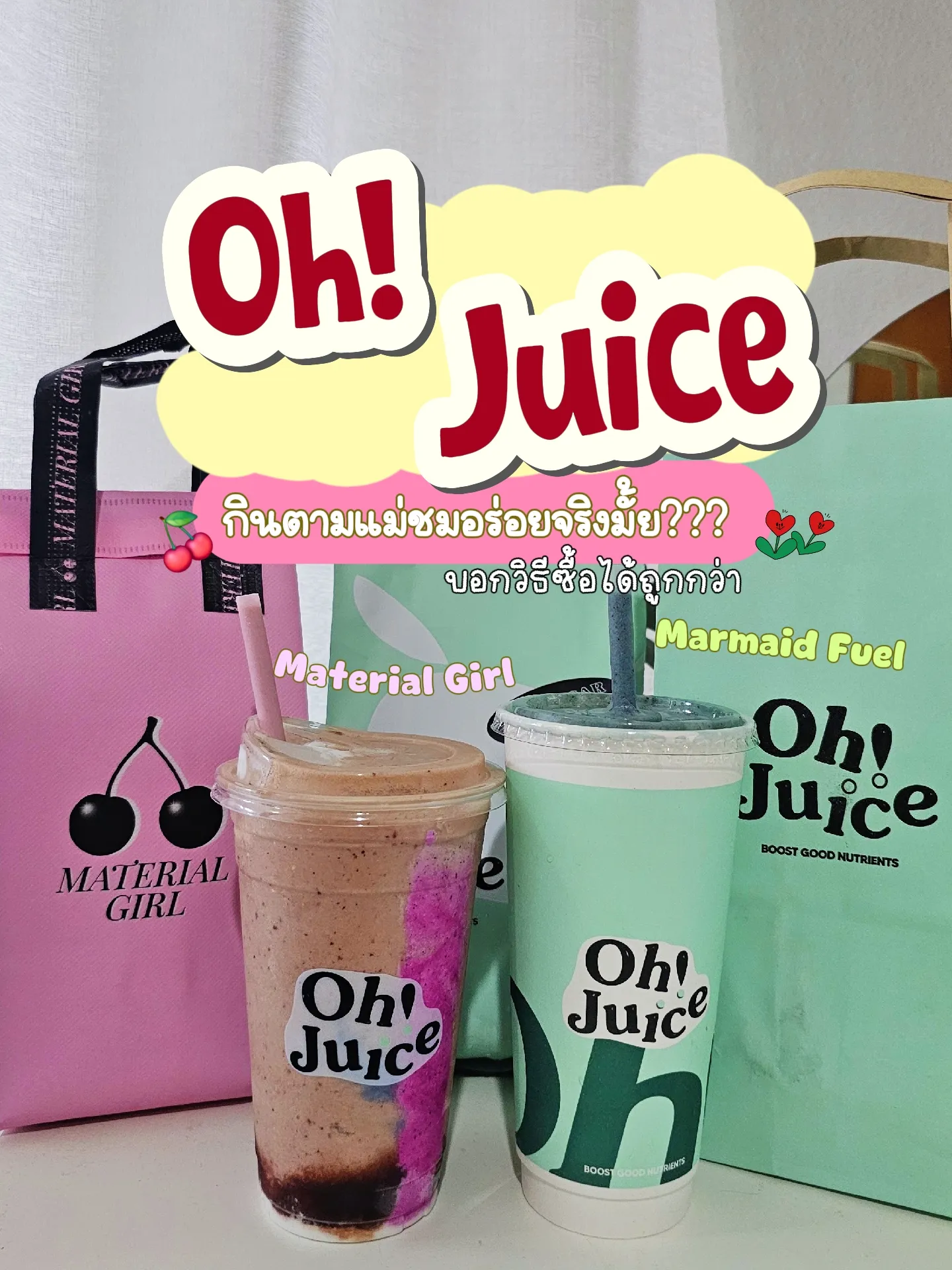 Oh!Juice X แม่ชม Material Girl + Mermaid Fuel | แกลเลอรีที่โพสต์โดย ...
