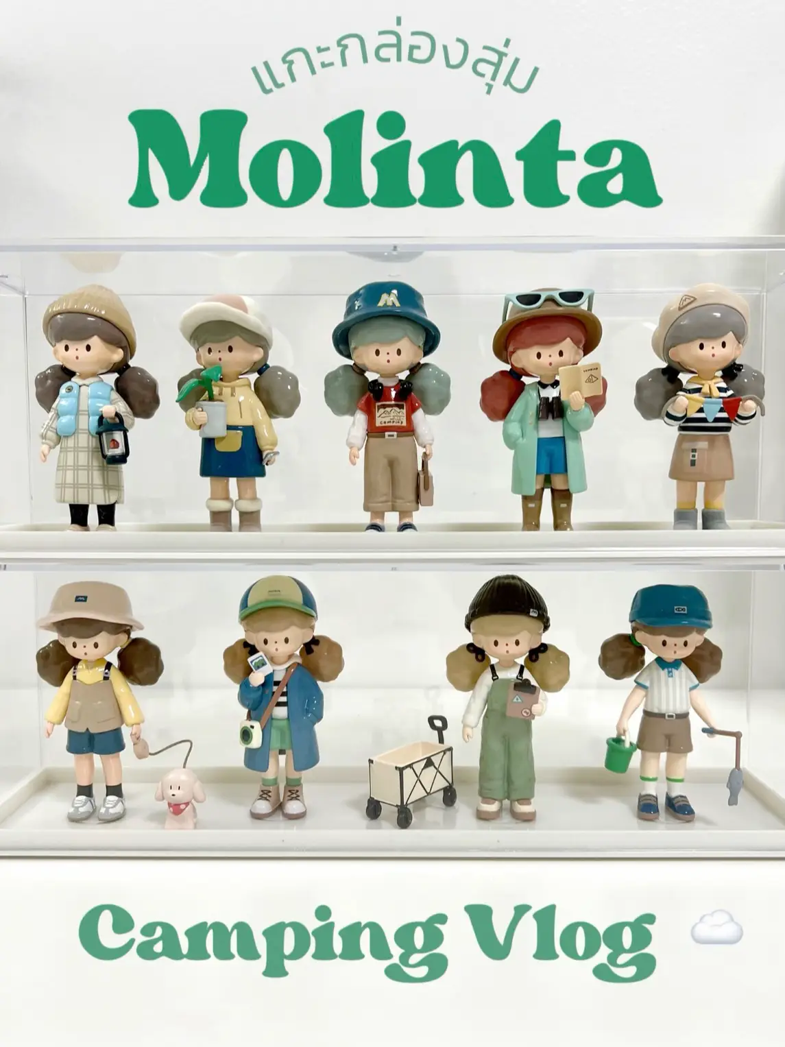 ⛺️ แกะกล่องสุ่ม “Molinta” Camping 🌳 น่ารักเกินต้าน | วิดีโอที่เผยแพร่ ...