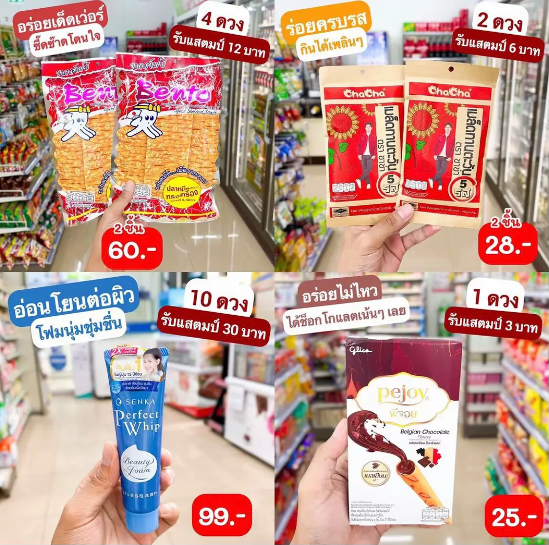 เปิดโพยสินค้าจาก 7- Eleven ที่ได้แสตมป์เยอะ!!👑 | แกลเลอรีที่โพสต์โดย ...