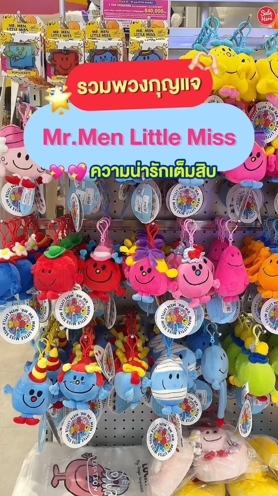 รวมพวงกุญแจ Mr.Men Little Miss💖 | วิดีโอที่เผยแพร่โดย Sale Here | Lemon8