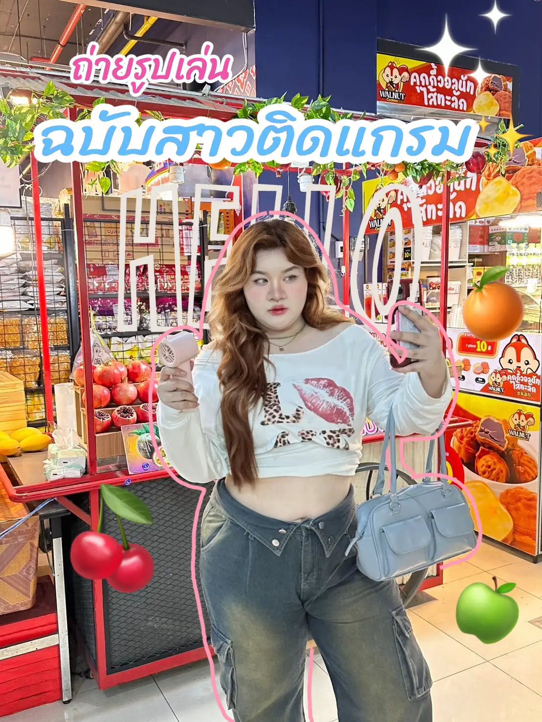 อยากเป็นสาวติดแกรม | แกลเลอรีที่โพสต์โดย P'palida Yuy | Lemon8