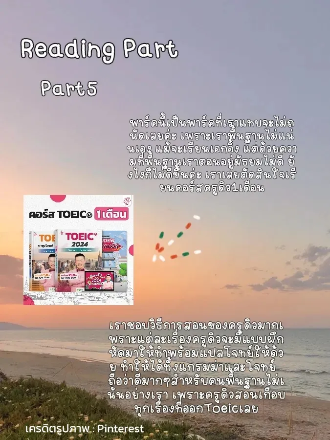 สอบโทอิคยังไงให้ได้675คะแนนฉบับคนพื้นฐานอ่อนมากๆ | แกลเลอรีที่โพสต์โดย Petchploy Natth | Lemon8