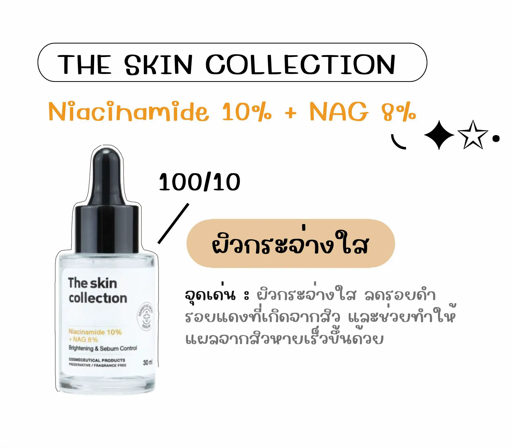The skin collection แต่ละสีแตกต่างกันอย่างไร | แกลเลอรีที่โพสต์โดย ฉัน ...
