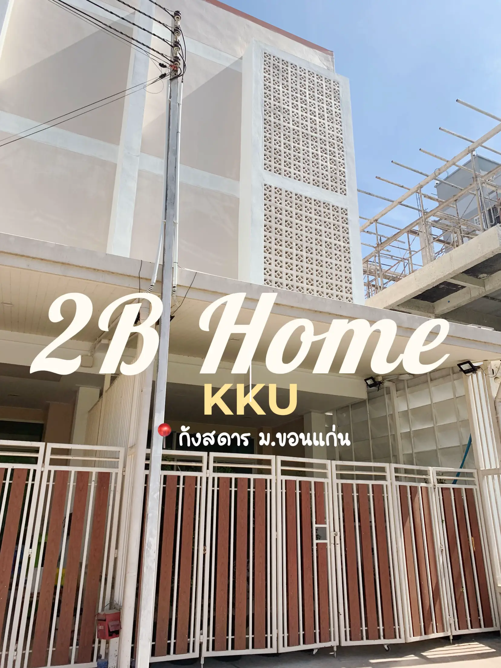 ที่พักแถว ม.ขอนแก่น 2B Home KKU | แกลเลอรีที่โพสต์โดย ฝนฝน | Lemon8